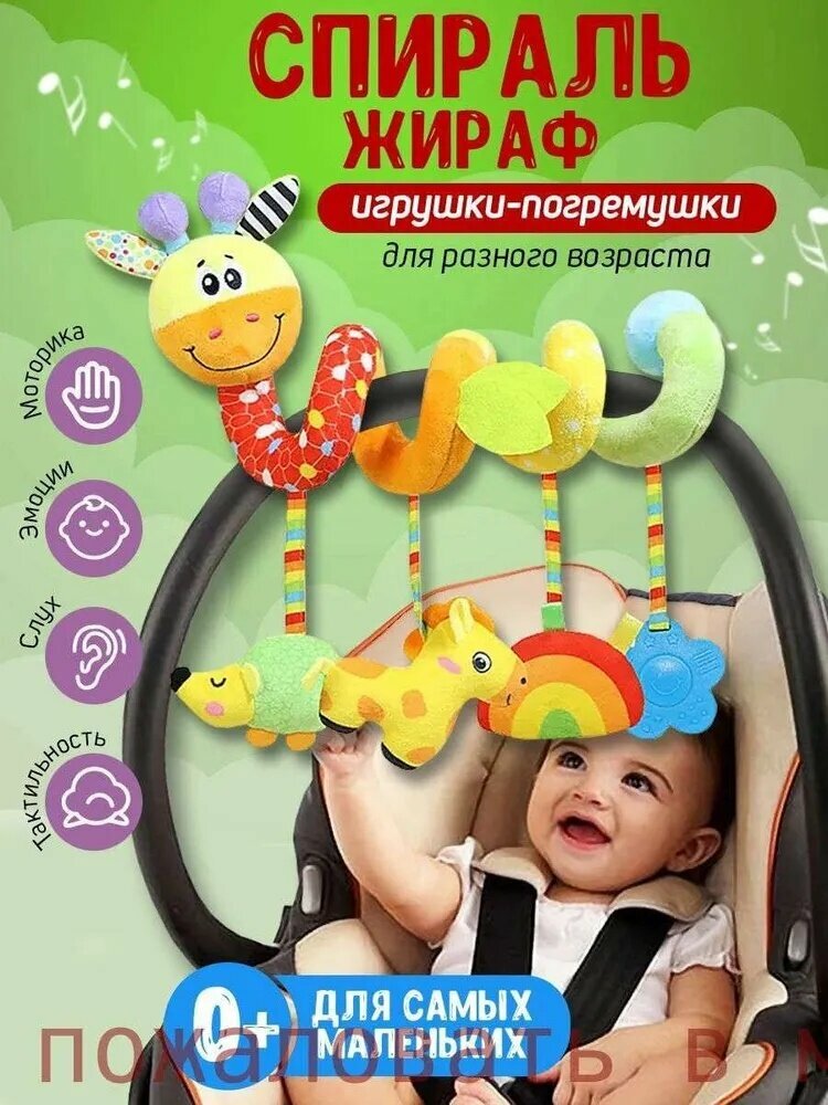 Дуга с игрушками Жираф для малышей 0+ на кроватку и коляску. Спираль растяжка с погремушкой и прорезывателем монтессори. Погремушки для новорожденных мальчиков и девочек