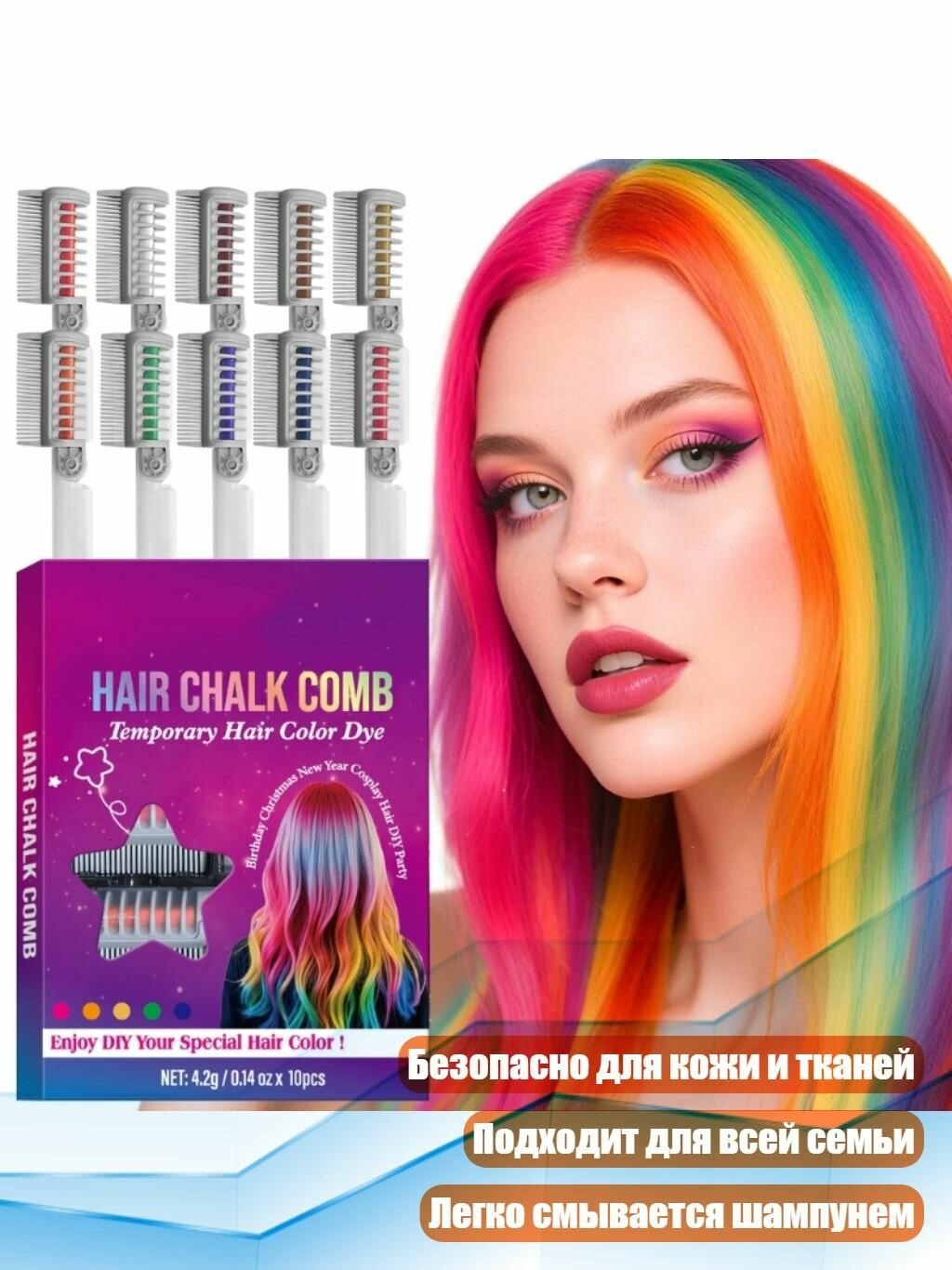 Набор временных мелков для окрашивания волос (10 шт.)