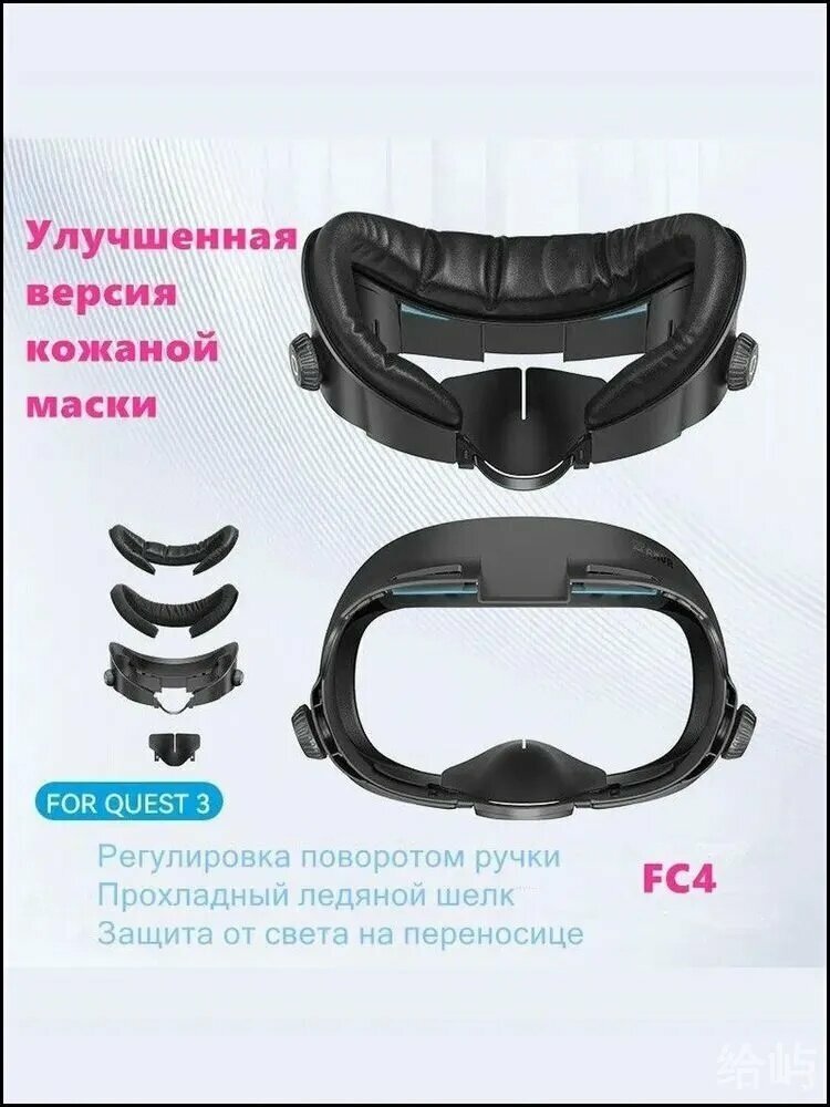 Обновленная премиум маска AMVR для Oculus Quest 3 с регулируемым лицевым интерфейсом FC4