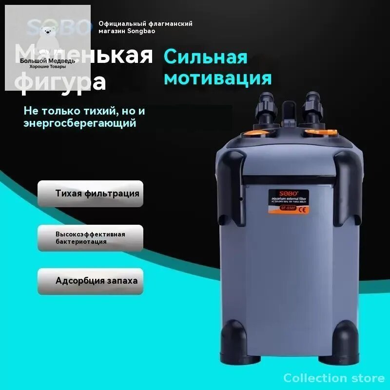 Внешний фильтр SOBO SF-650F для аквариума, 650 л/ч, 8 Вт, для аквариумов до 60 см