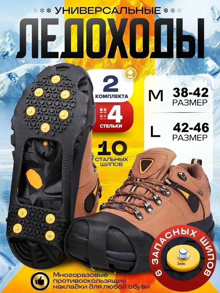 Ледоступы размер 42-45