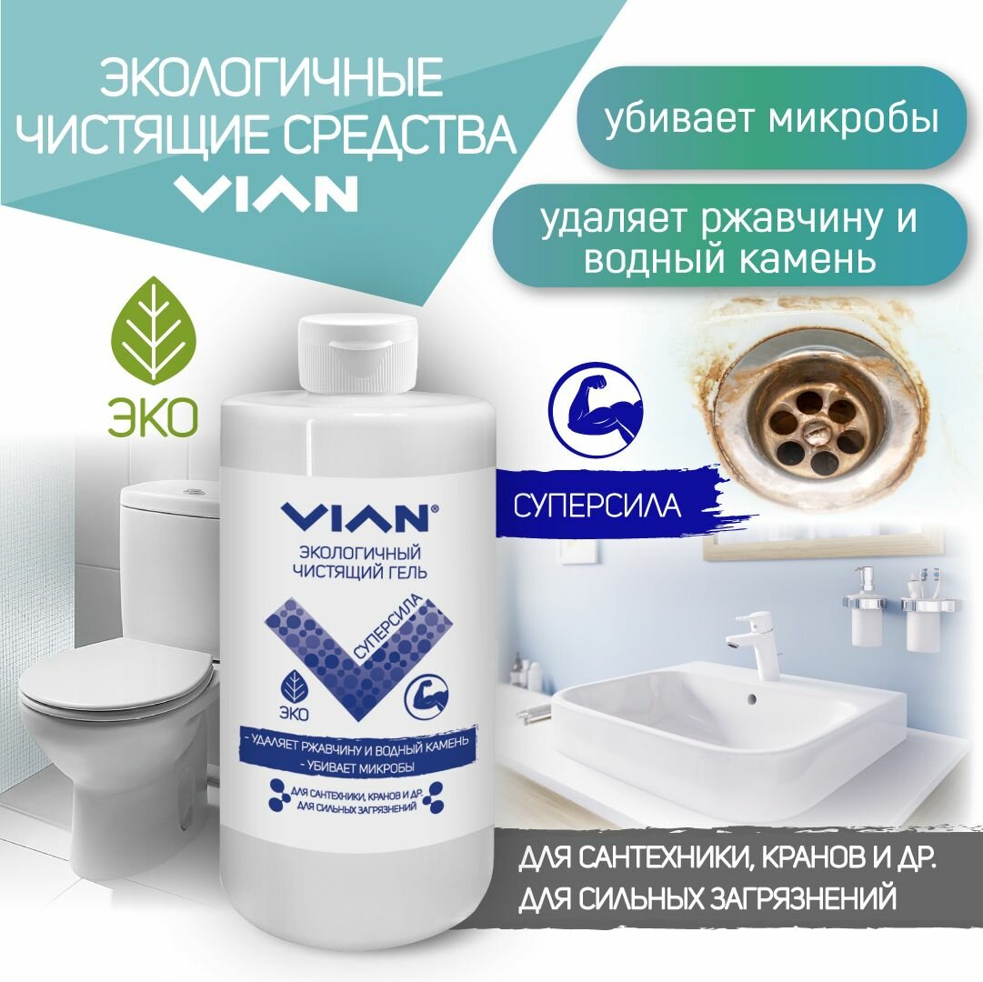 Чистящий гель VIAN "суперсила" для сантехники и плитки, 450 г