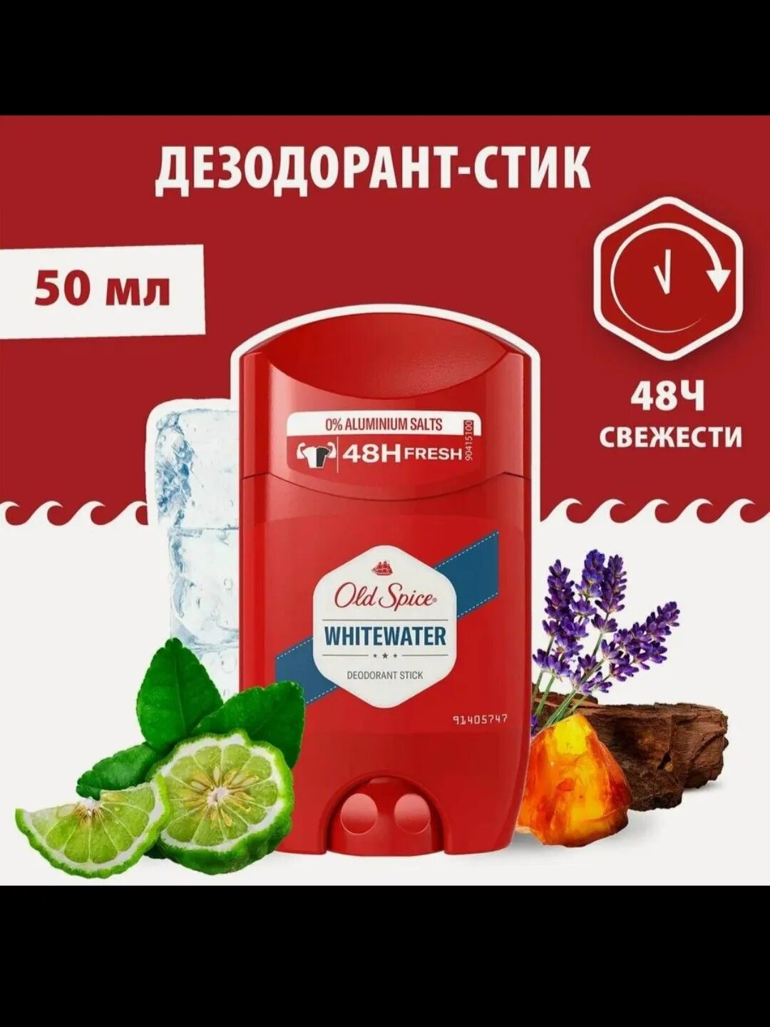 OLD SPICE мужской дезодорант стик; Аромат Чистой воды, 50 мл. Свежести 48 часов