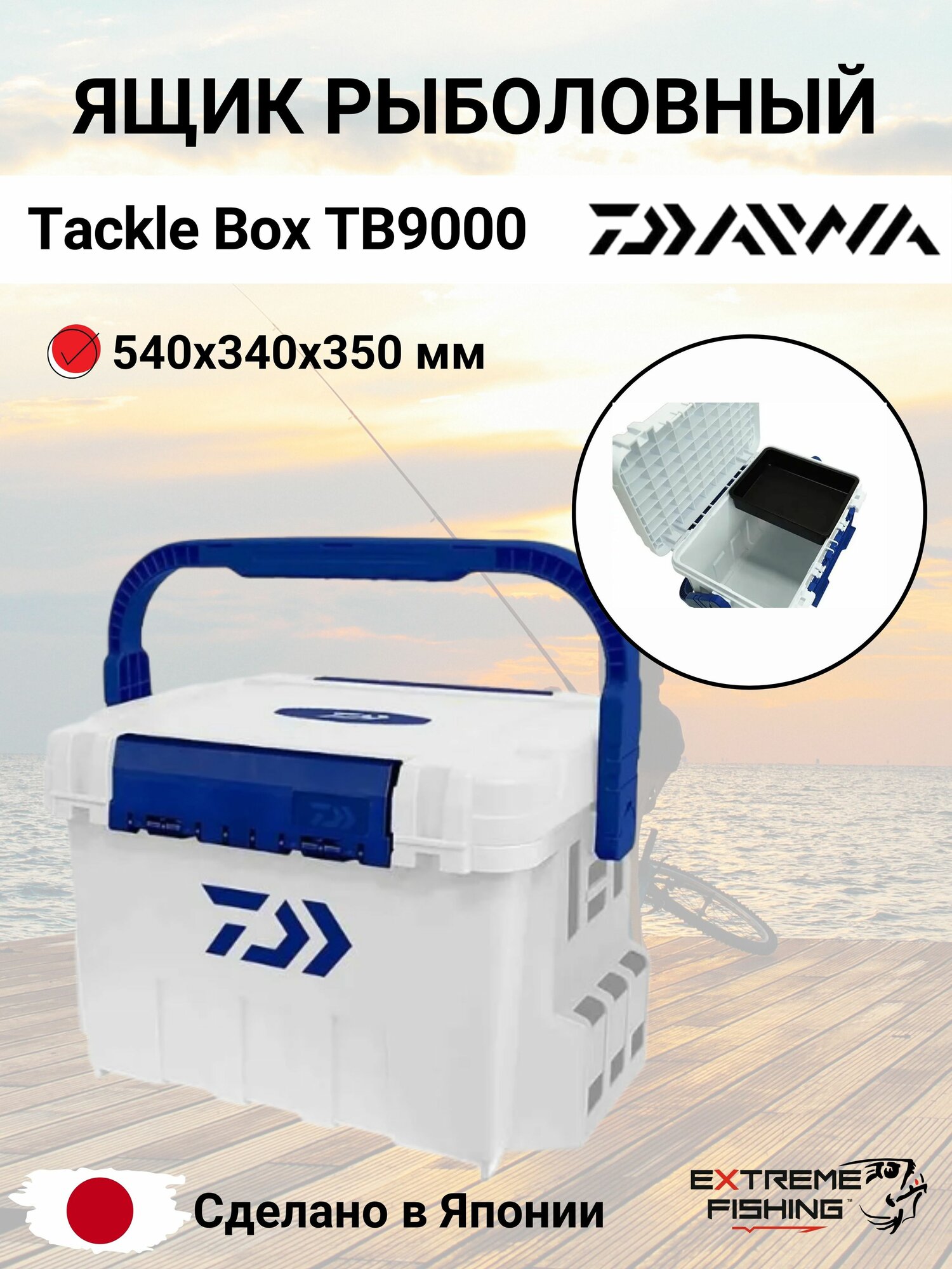 Ящик для рыбалки Daiwa Tackle Box TB9000, WH/BL