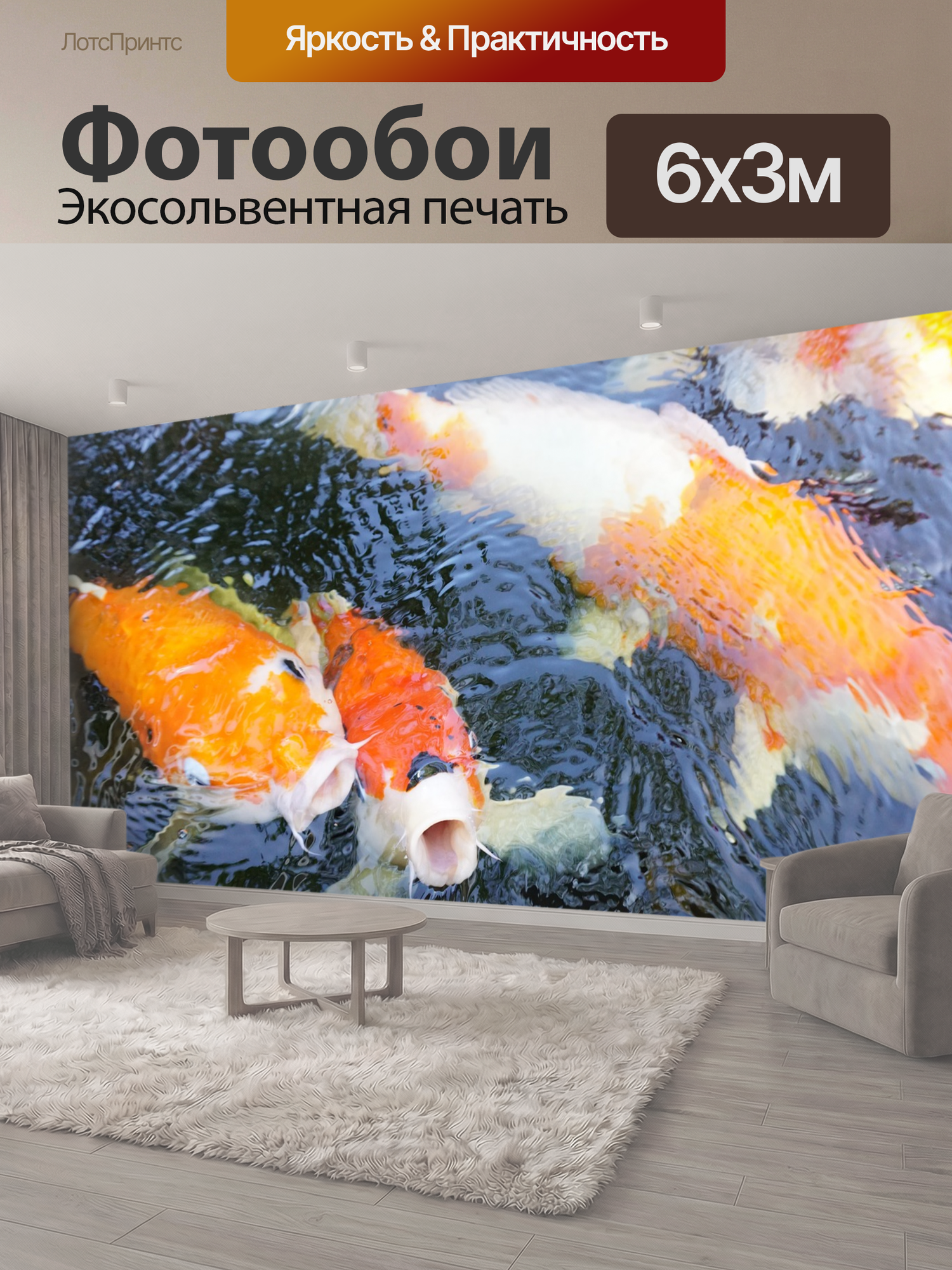 Фотообои "Рыбы, аквариум, гарп рыба" 600x300 см. экосольвентная печать