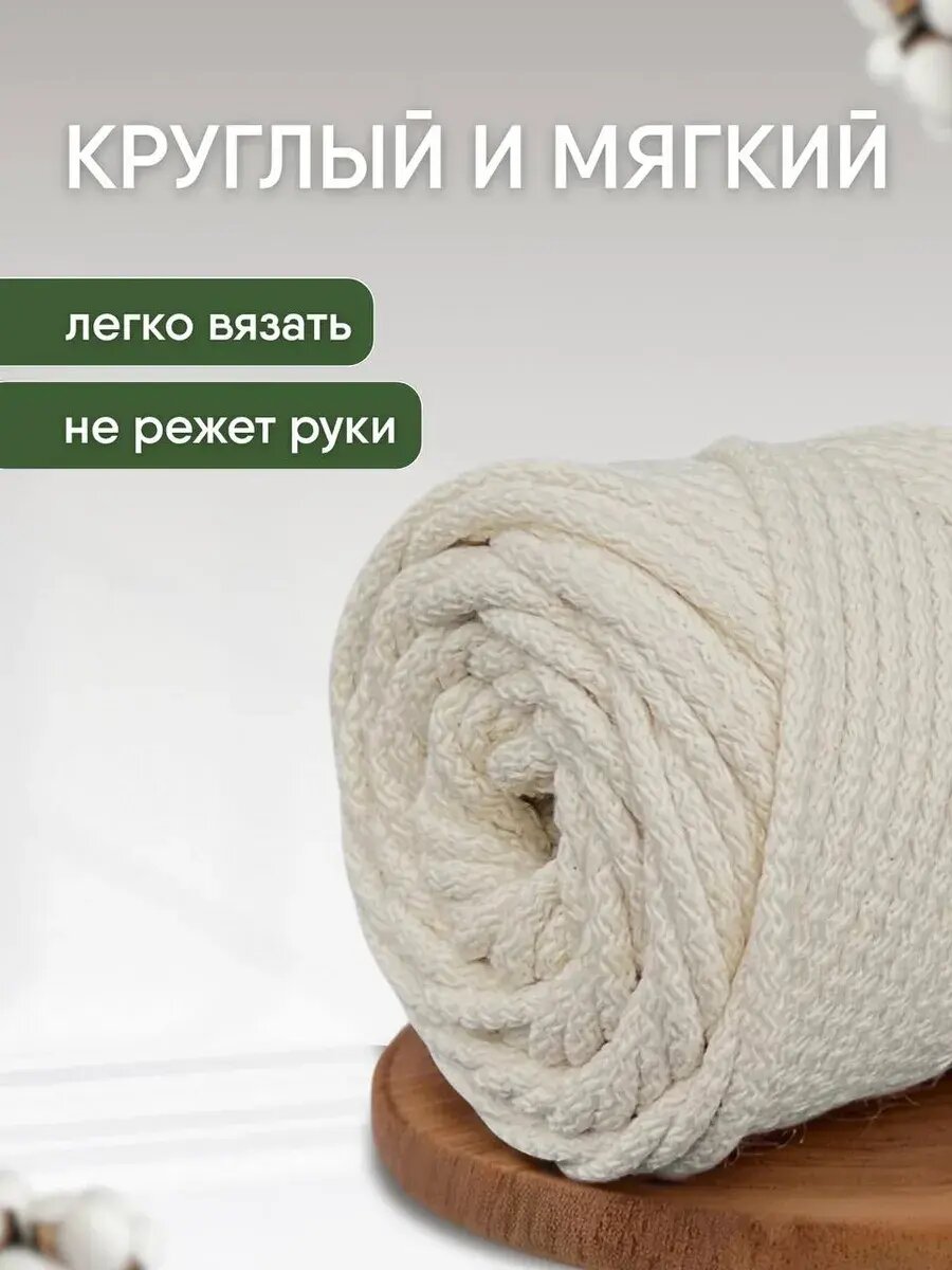 Шнур хлопковый 5мм для вязания макраме рукоделия творчества молочный, белый 100м Нивелир