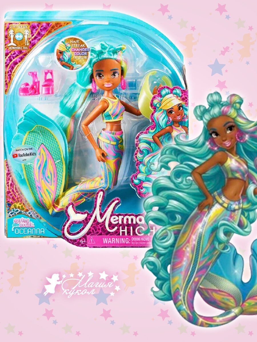 Кукла волшебная Русалка Океания Mermaid high, высота 26 см