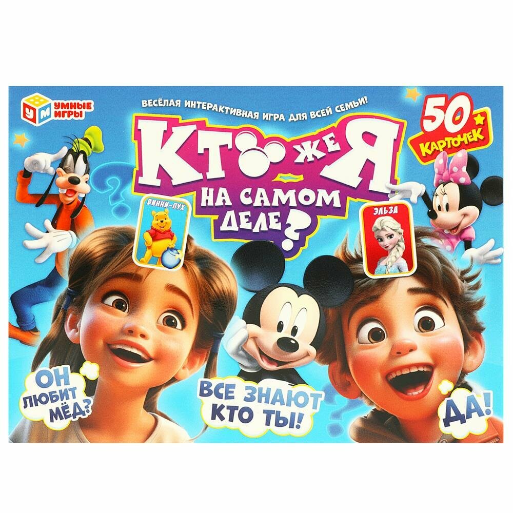 Настольная игра Кто же я на самом деле, 50 карточек Умные игры 4660254462045