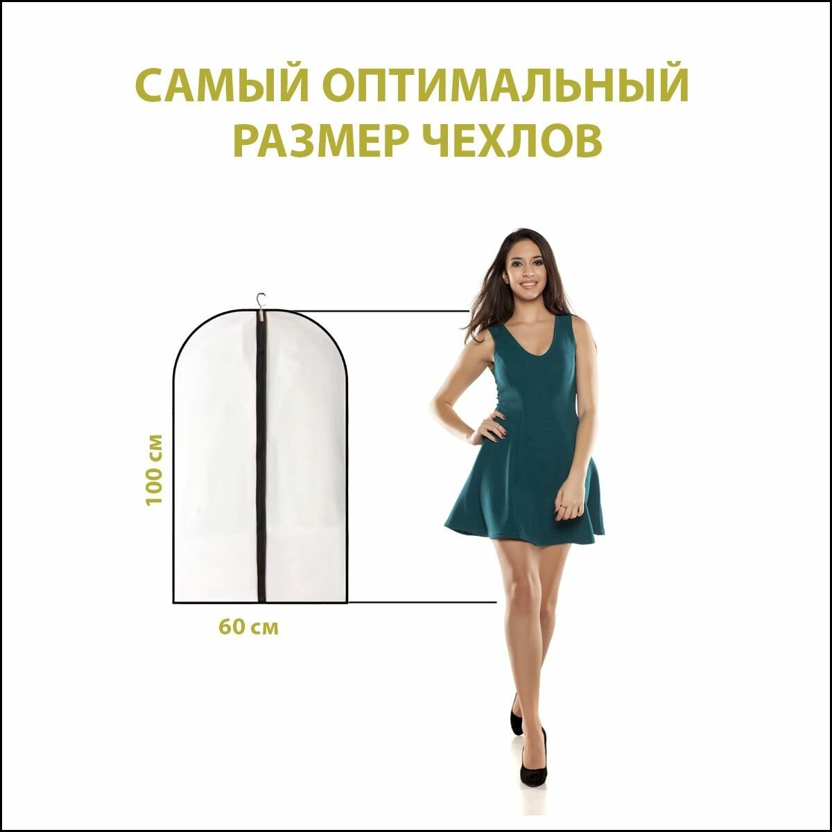 Чехол для одежды — фото 1