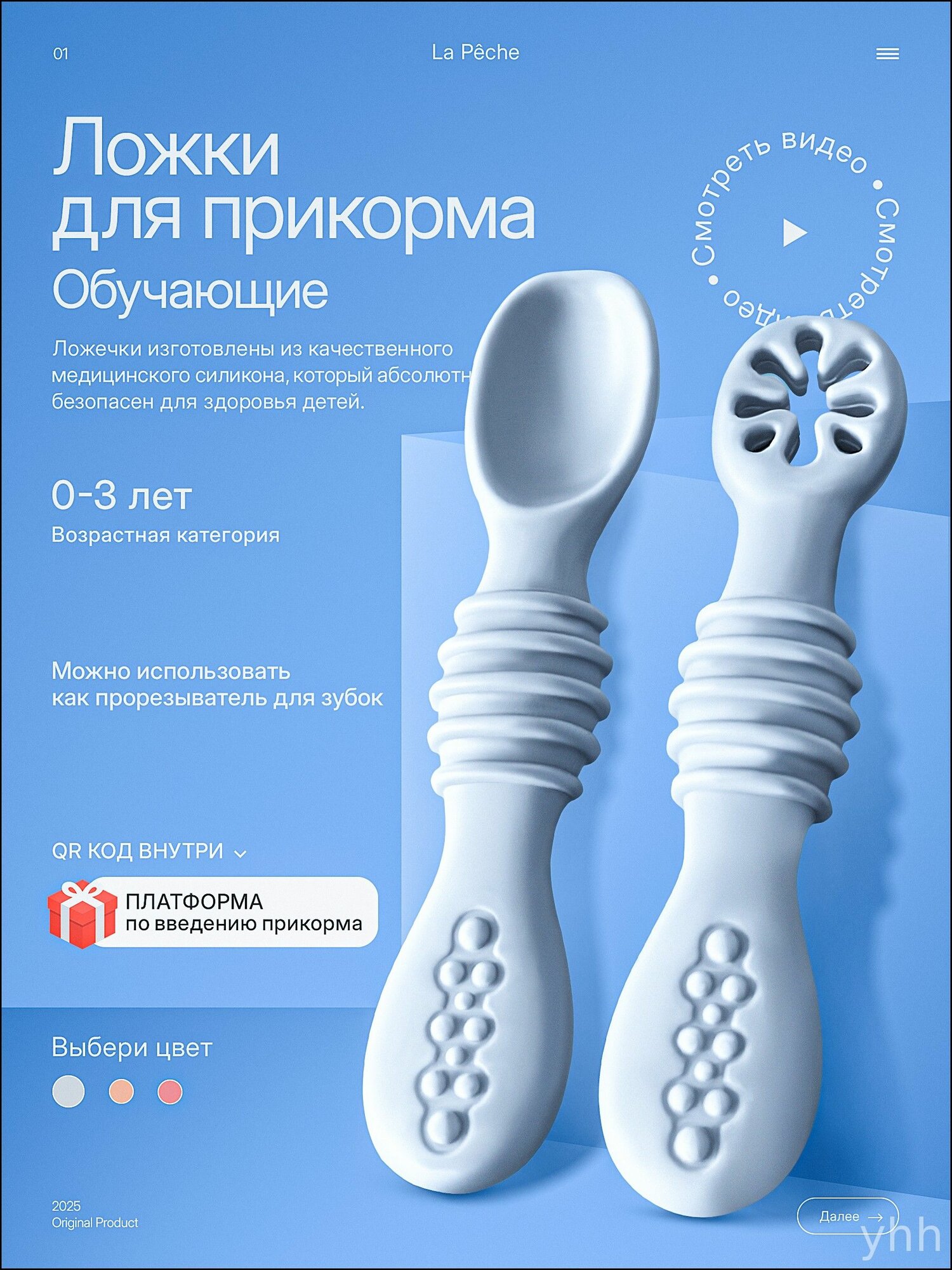 Ложка для кормления