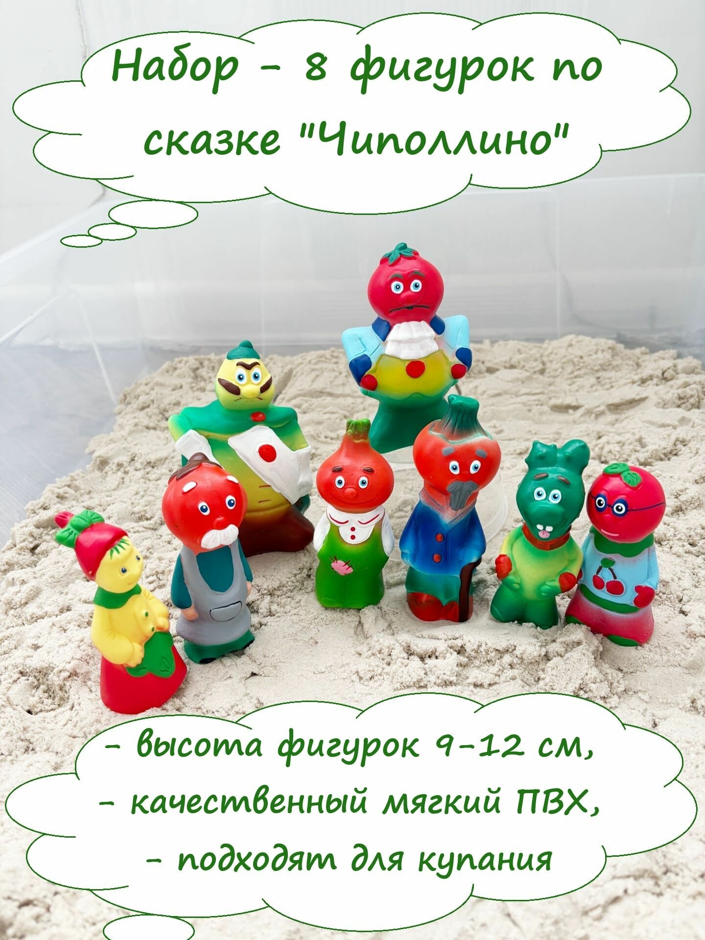 Набор фигурок "Чиполлино" - 8 героев сказки Дж. Родари