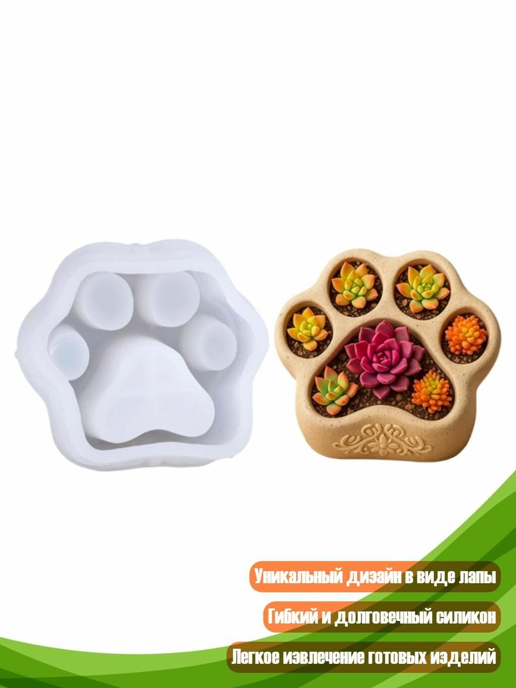 Силиконовая форма Лапка кота