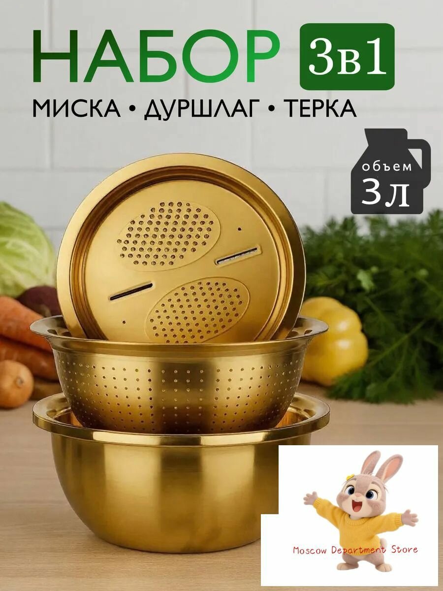 Миска для кухни дуршлаг терка набор/Миска, терка, дуршлаг из нержавеющей стали, набор 3в1
