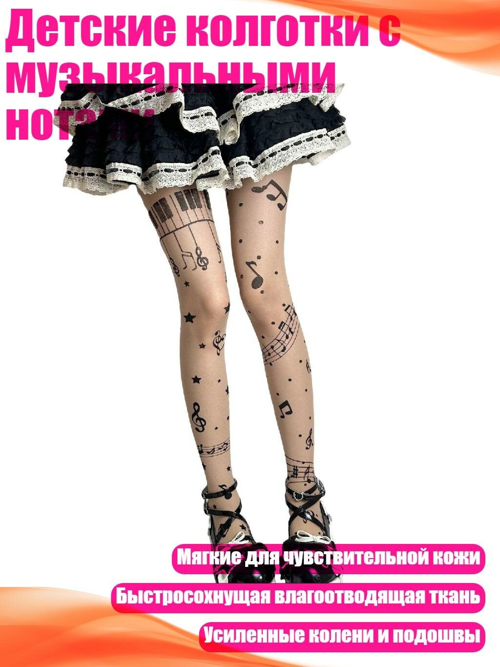 Детские колготки с музыкальными нотами, Цвет