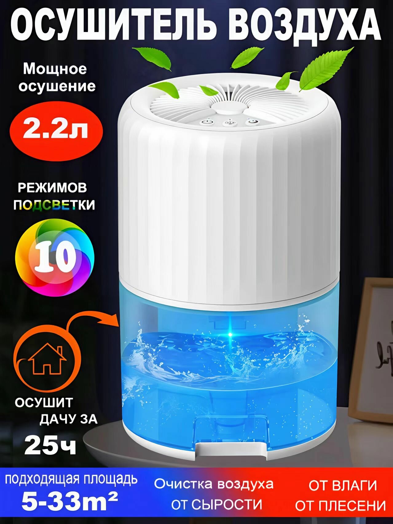 Осушитель воздуха для дома, осушитель воздуха для спален, квартир - белый