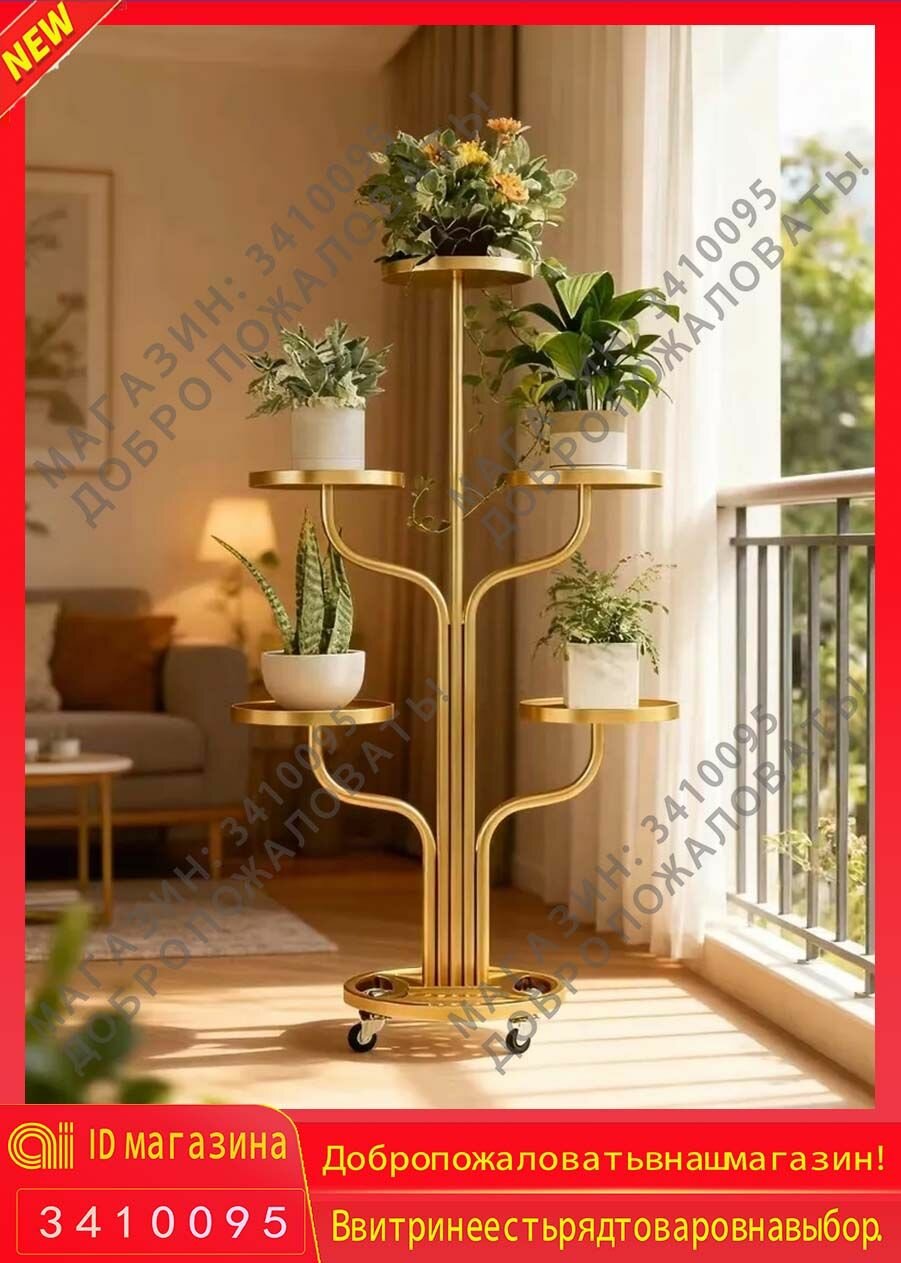 Подставка для цветов,118 см х 20 см х 50.01 см