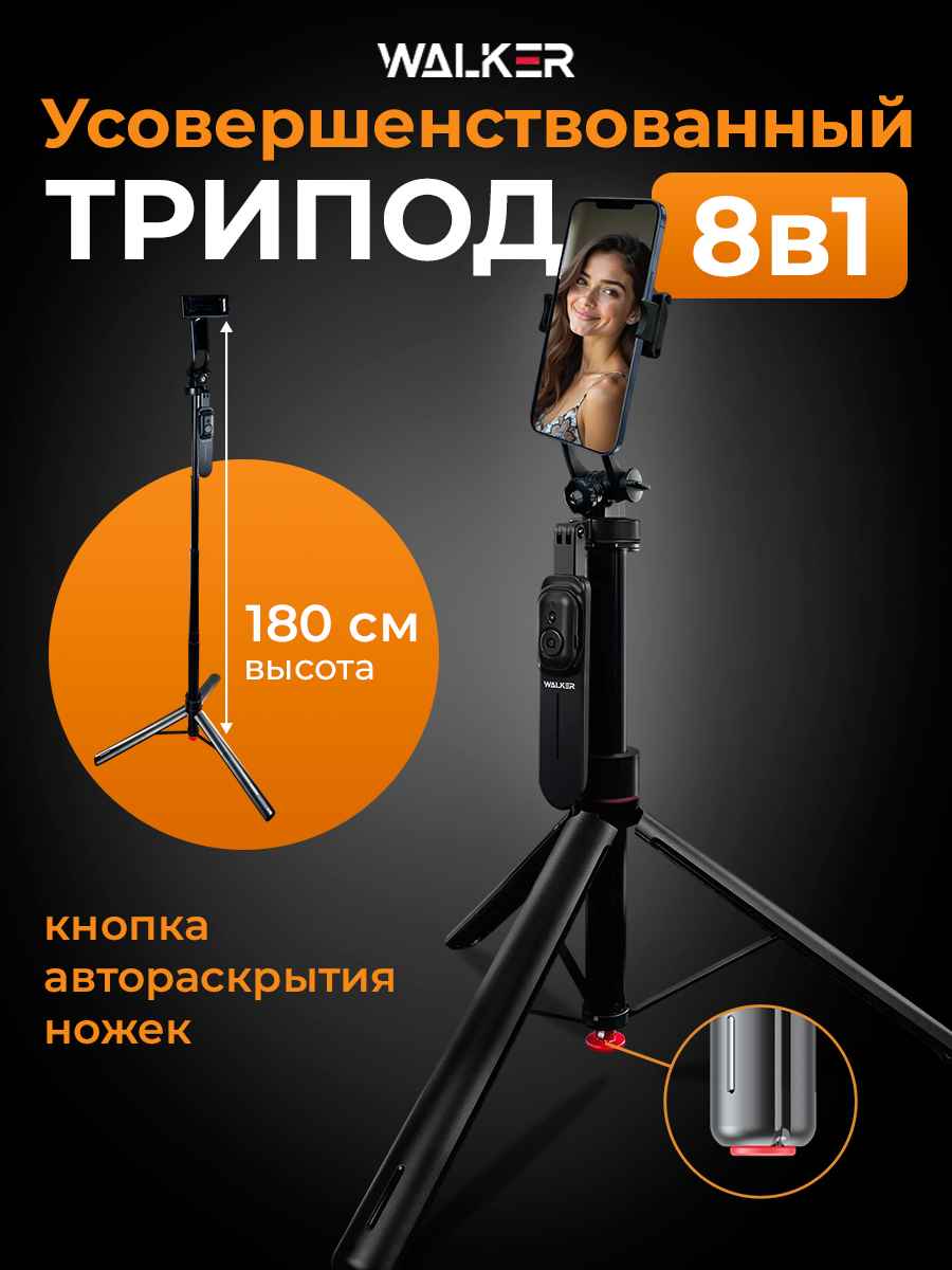 Трипод для селфи WALKER WTR-88, 180 см, кнопка автораскрытия, Bluetooth-пульт, монопод, штатив для съёмки