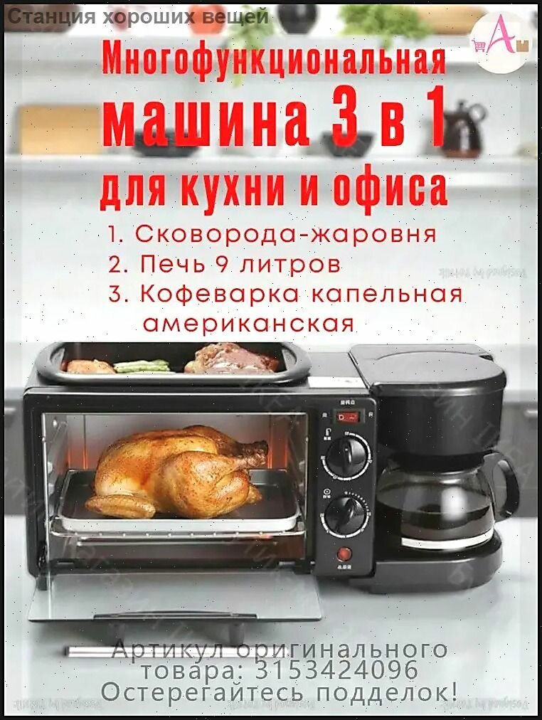 Мини печь 3 в 1 плита духовка кофеварка черный 9 литров 230 градусов