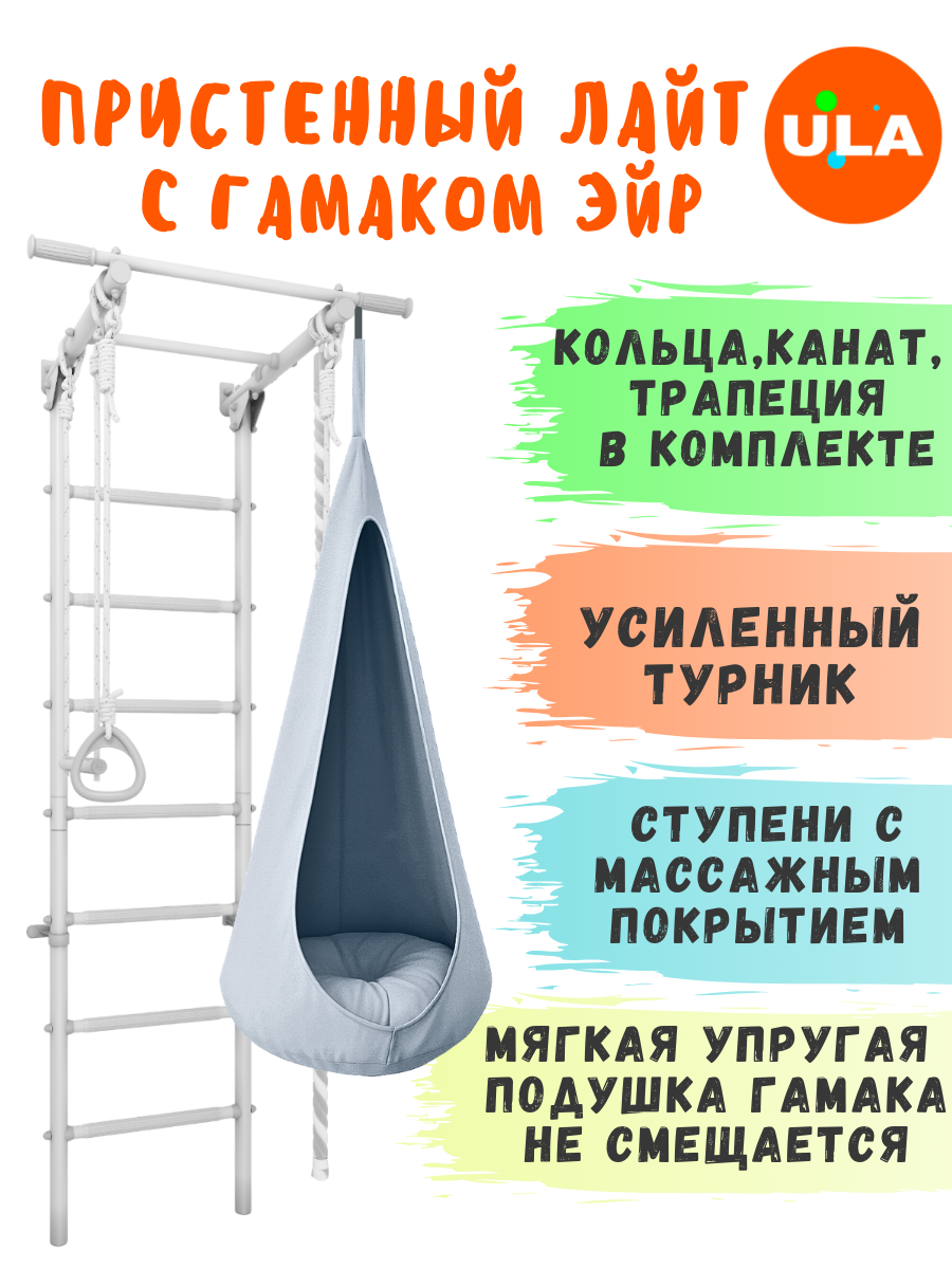 Шведская стенка детская Лайт с гамаком Эйр, цвет пастель-серый