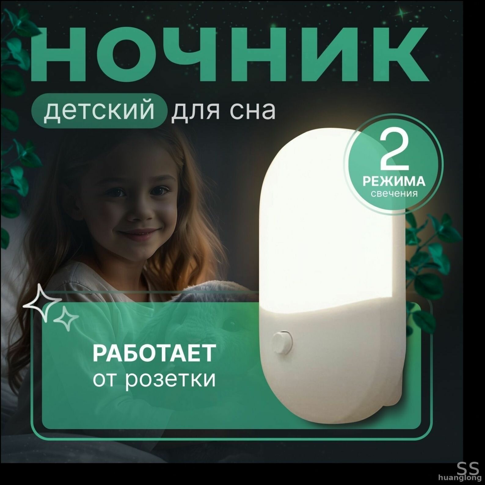 Ночник в розетку, ночник для новорожденных