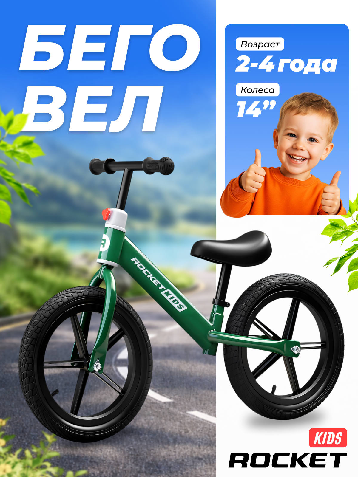 Беговел ROCKET 14", надувные колеса, для детей 1-4 лет, зеленый