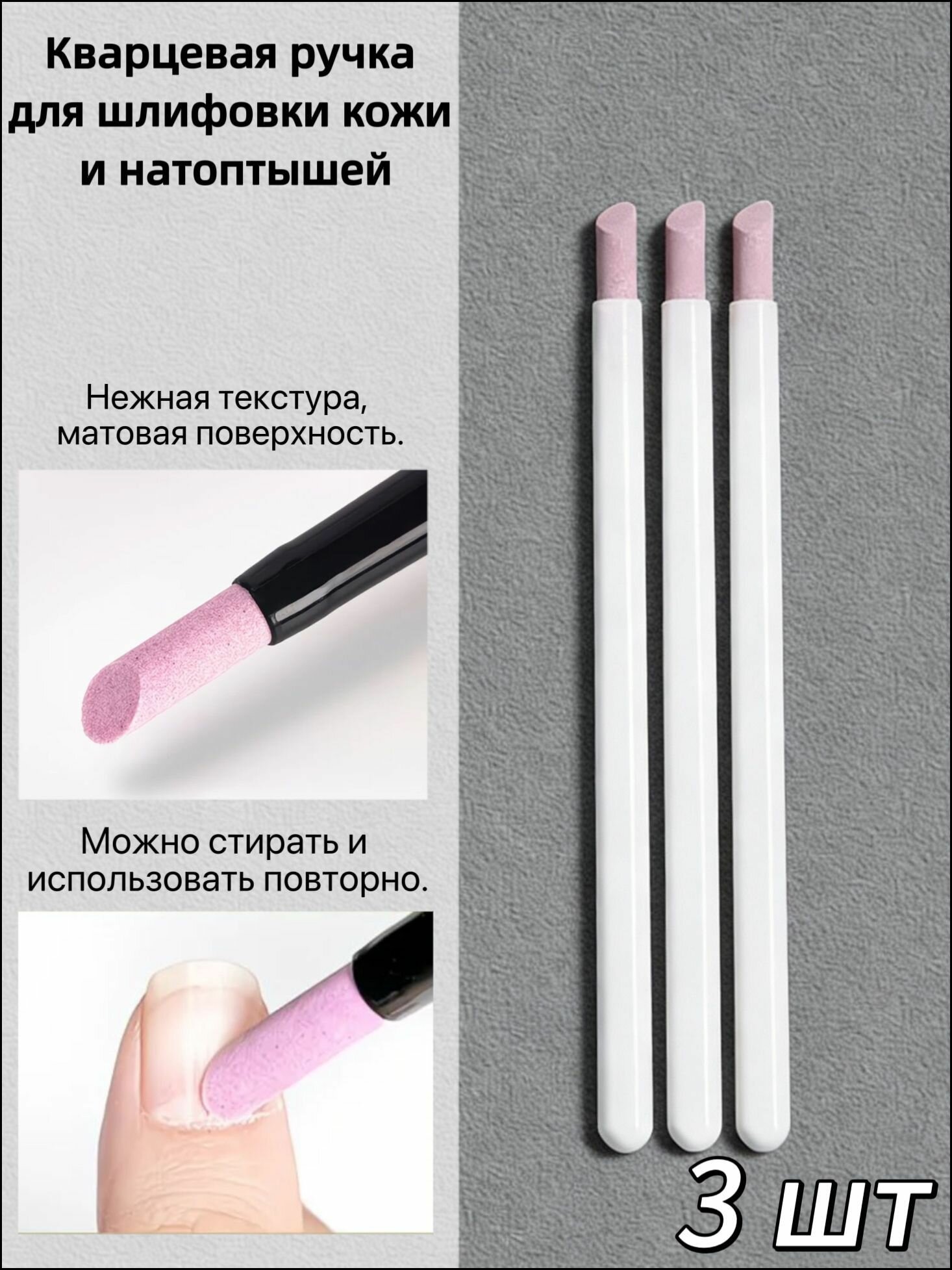 Кварцевый скраб, ручка для кутикулы, шлифования конструкции ногтей, инструменты маникюра, 3 комплекта