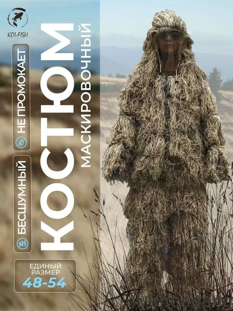 Маскировка для охоты