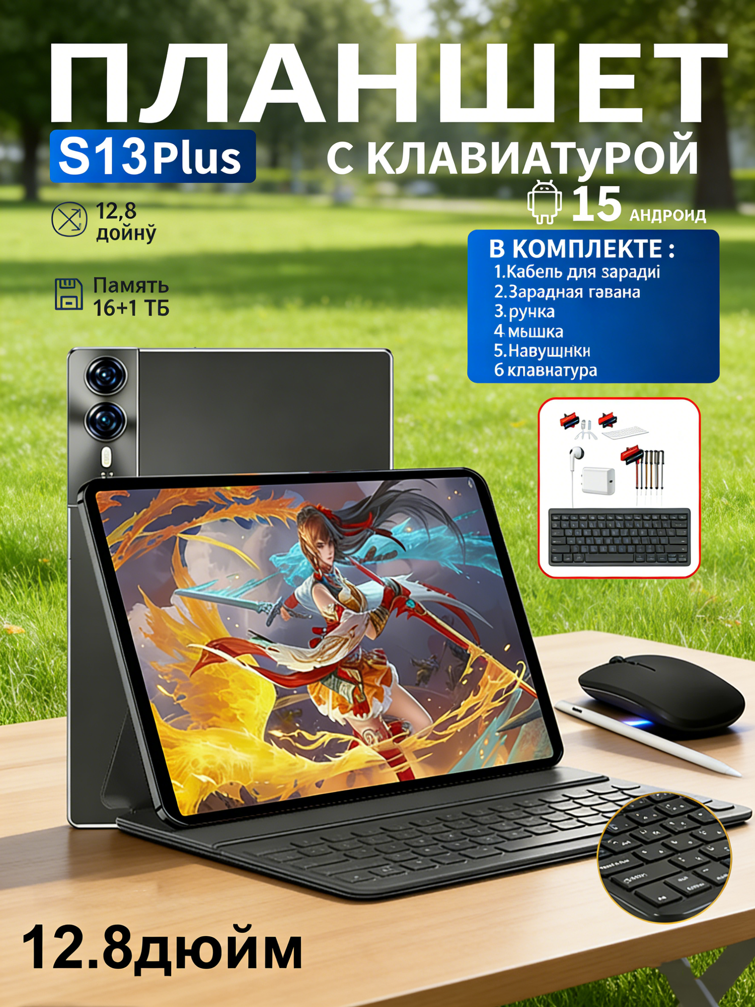 Планшет Galaxy S13 андроид15 16ГБ+1024ГБ 12.8 дюймов 2560*1600 мышь+клавиатура полный комплект Новинка