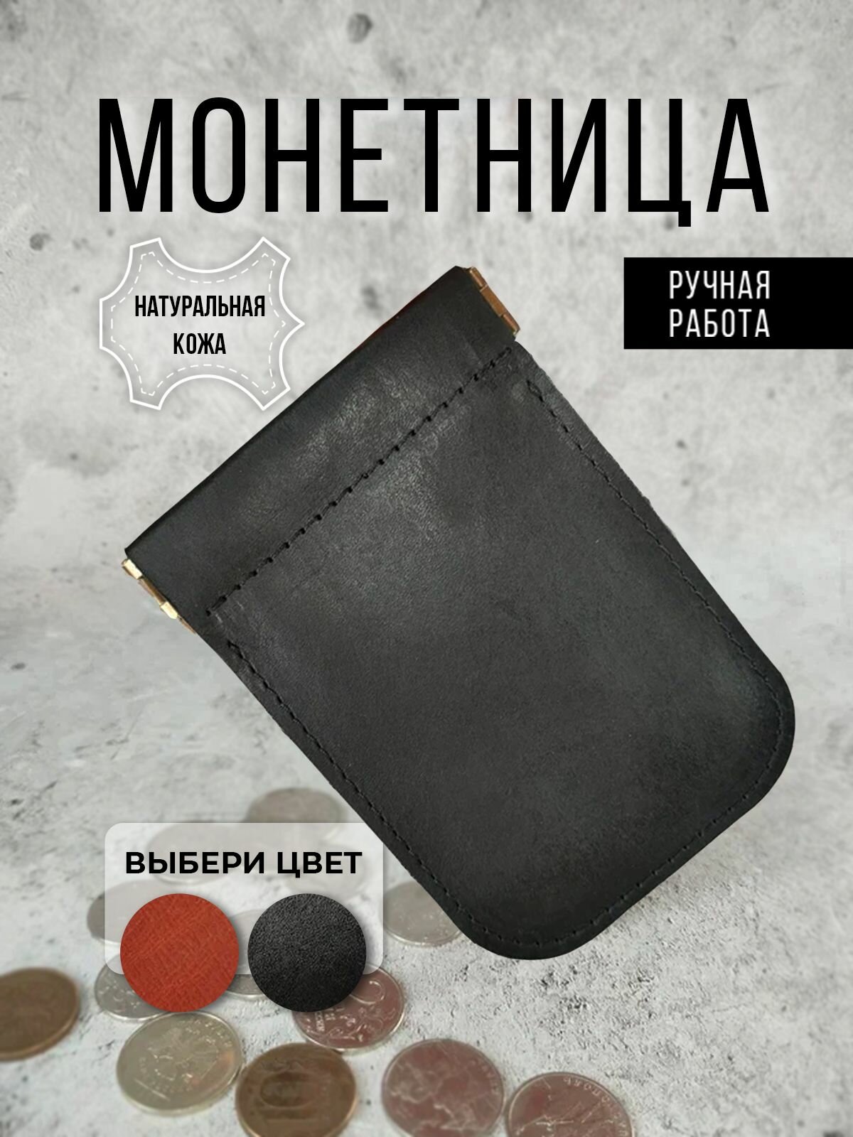 Монетница