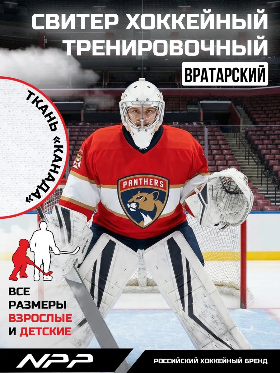 Джерси хоккейное