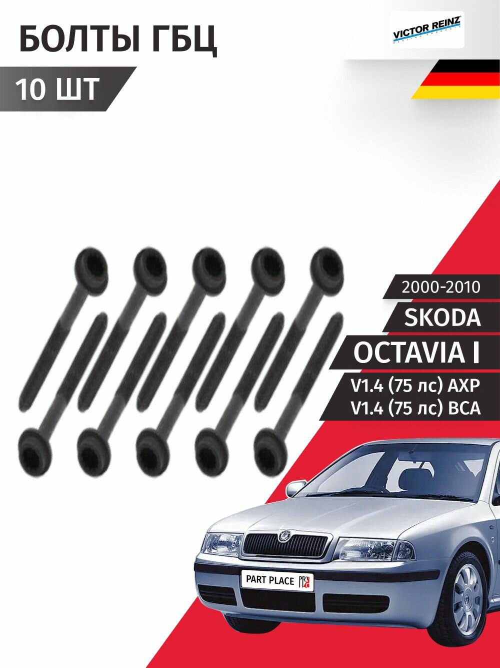 Болты ГБЦ Skoda Octavia (1) 1U2 V1.4 75лс AXP BCA 2000 - 2010, Комплект 10 шт Elring