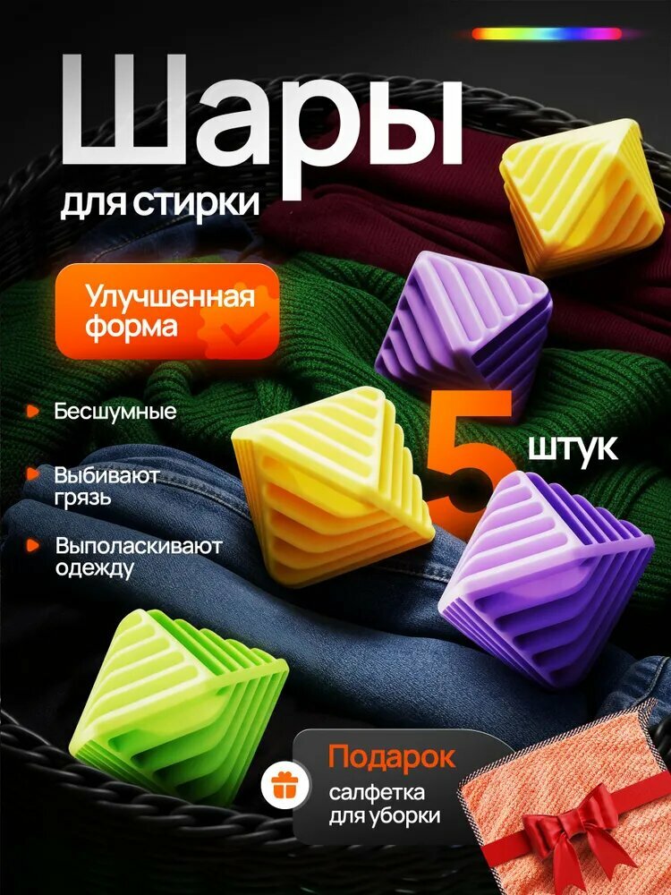Шарики для стирки пуховиков 6 шт