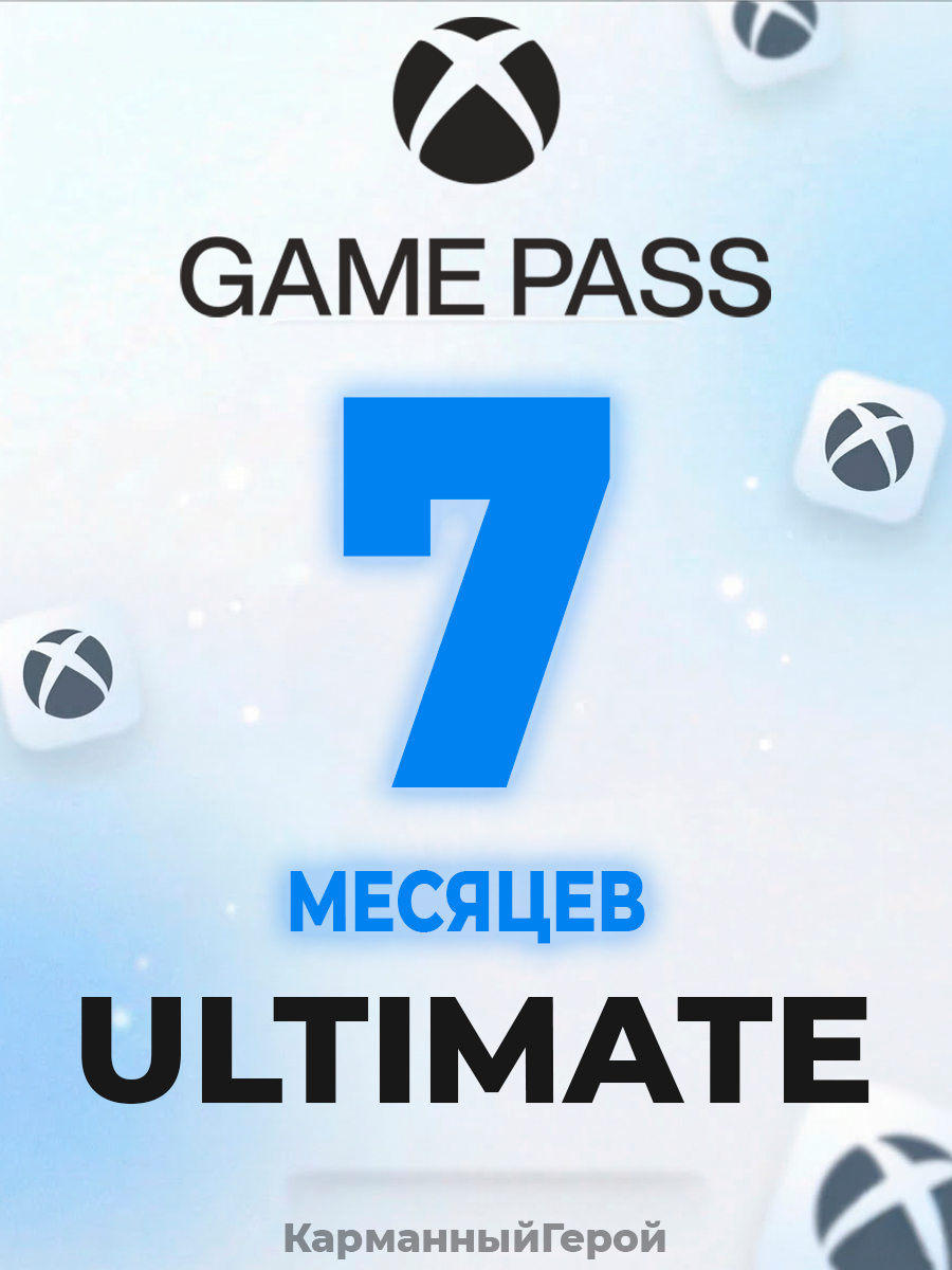 Подписка Xbox Game Pass Ultimate 7 месяцев продление или новый аккаунт Россия