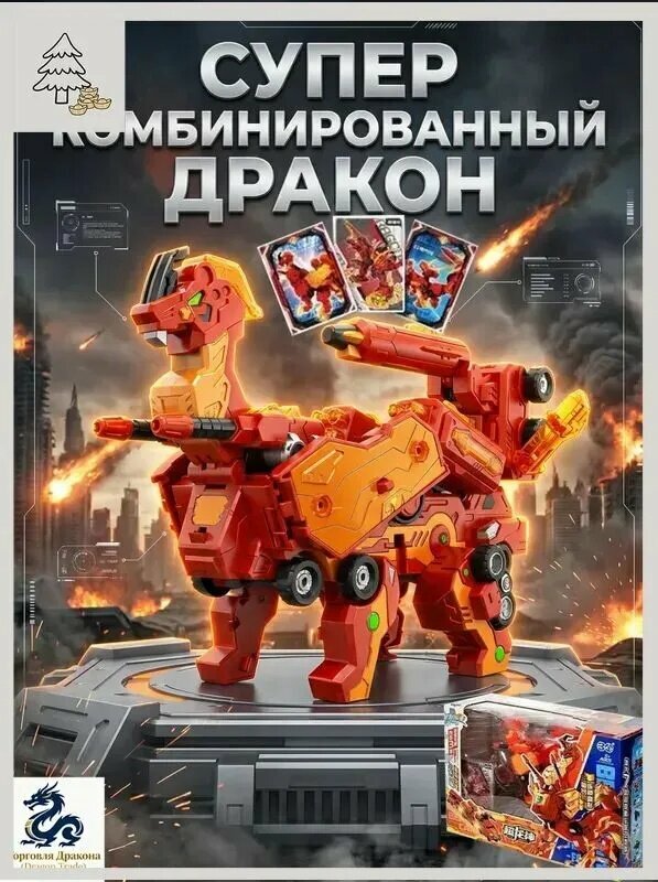 Игровой набор Fuzion Max Glorious Dragon, робот_трансформер дракон, Fuzion Max трансформер, фью макс игрушка, подарок_на_НовыйГод