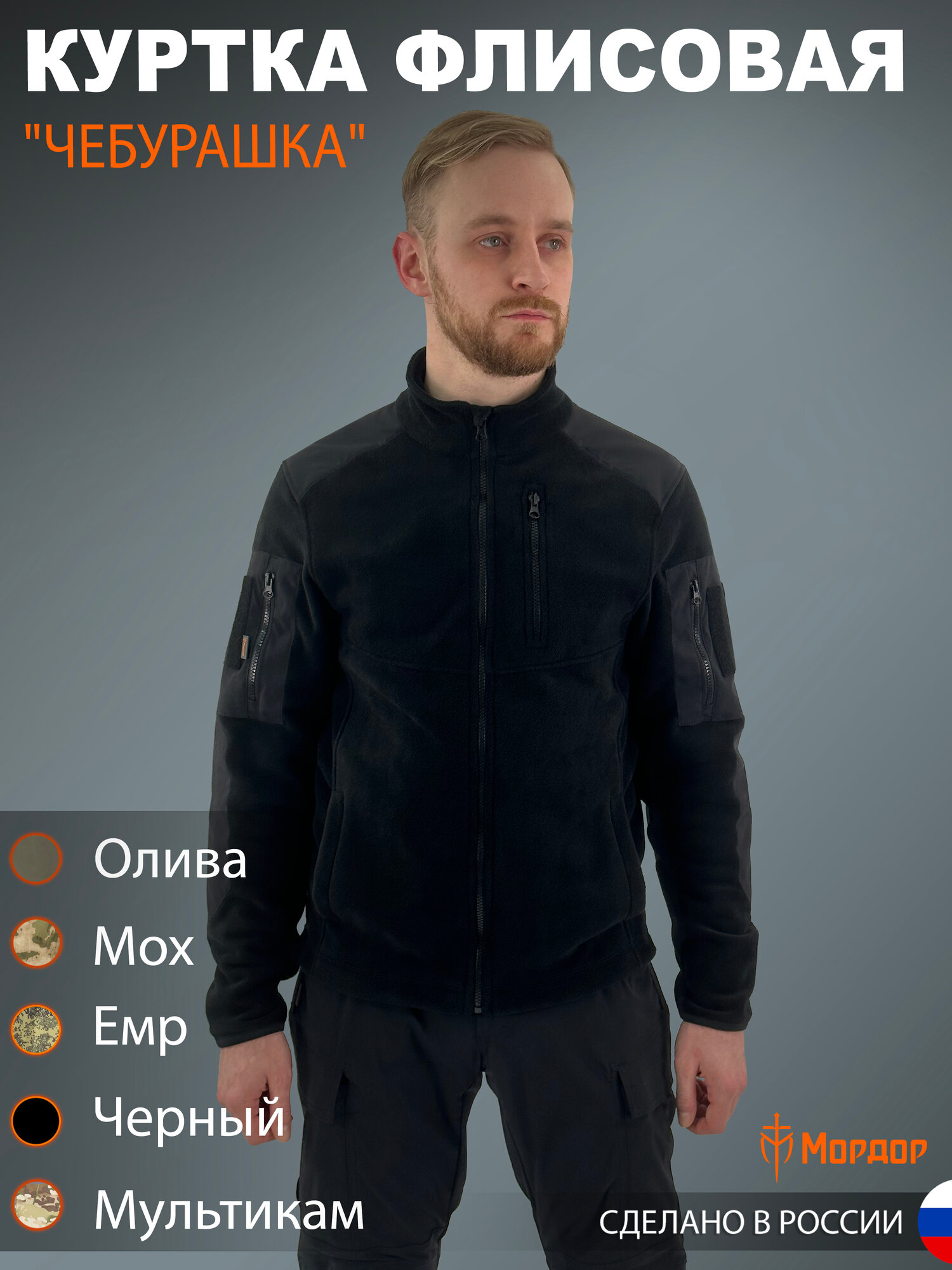 Куртка Куртка флисовая тактическая Мордор так: Чебурашка