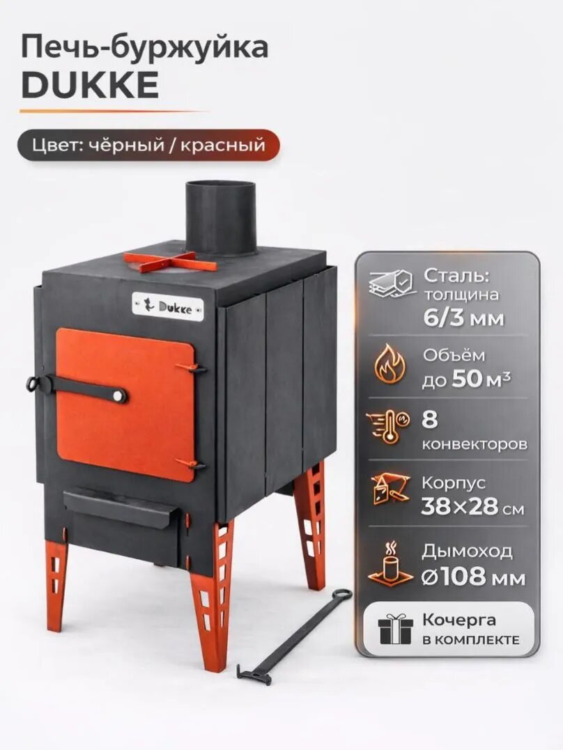 Печь-буржуйка Dukke, толщина стали 6мм, с варочной панелью