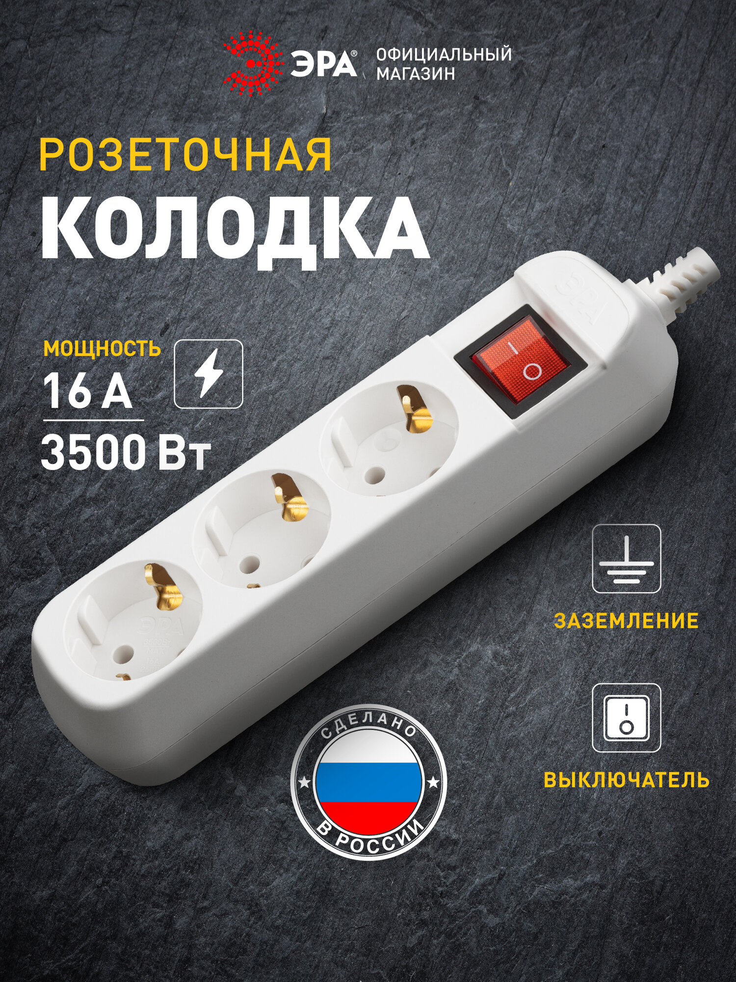 Колодка ЭРА KX-3es 3 розетки с заземлением с выключателем белая