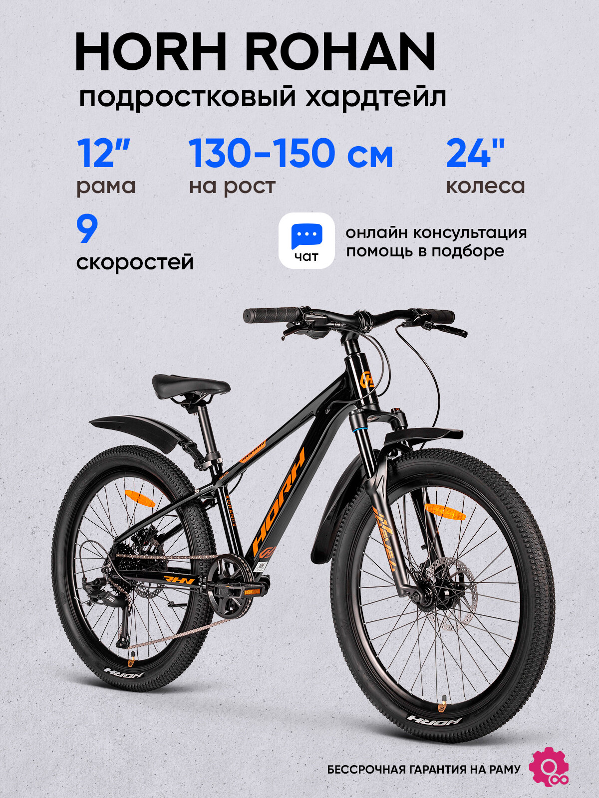 Велосипед горный HORH ROHAN RHD4.2 24", чёрно-золотой, подростковый, алюминиевая рама 12", на рост 130-150 см