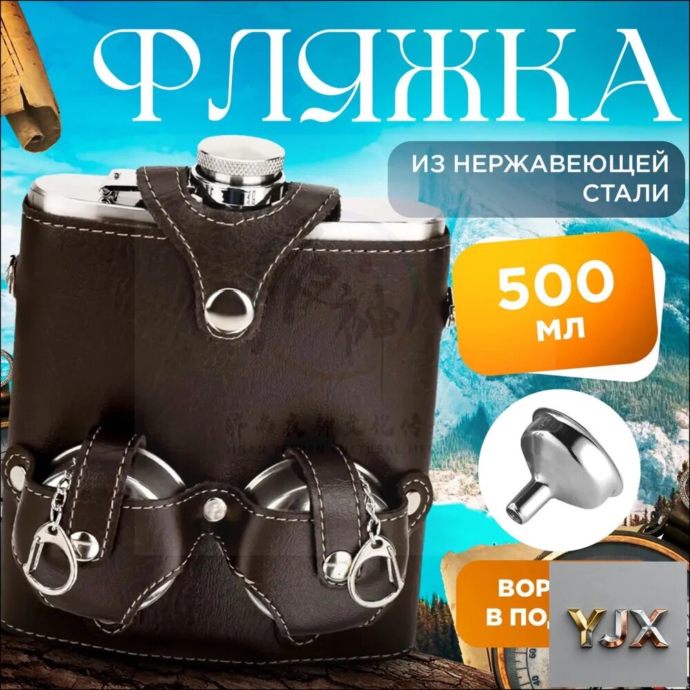 Фляга 500 мл, коричневый, серебристый
