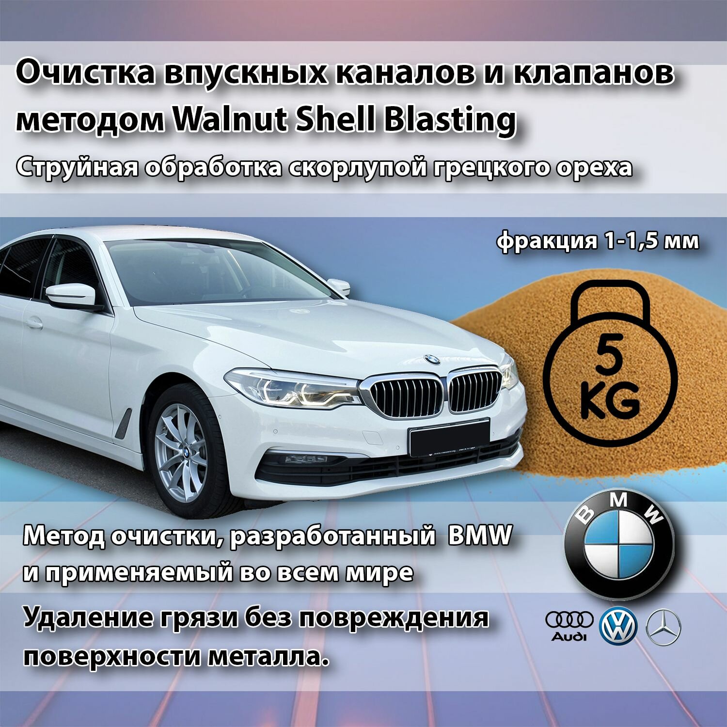 Скорлупа грецкого ореха для очистки впускных каналов и клапанов. Бластинг БМВ/BMW. Walnut Shell Blasting BMW. Орехоструй. Чистка ГБЦ