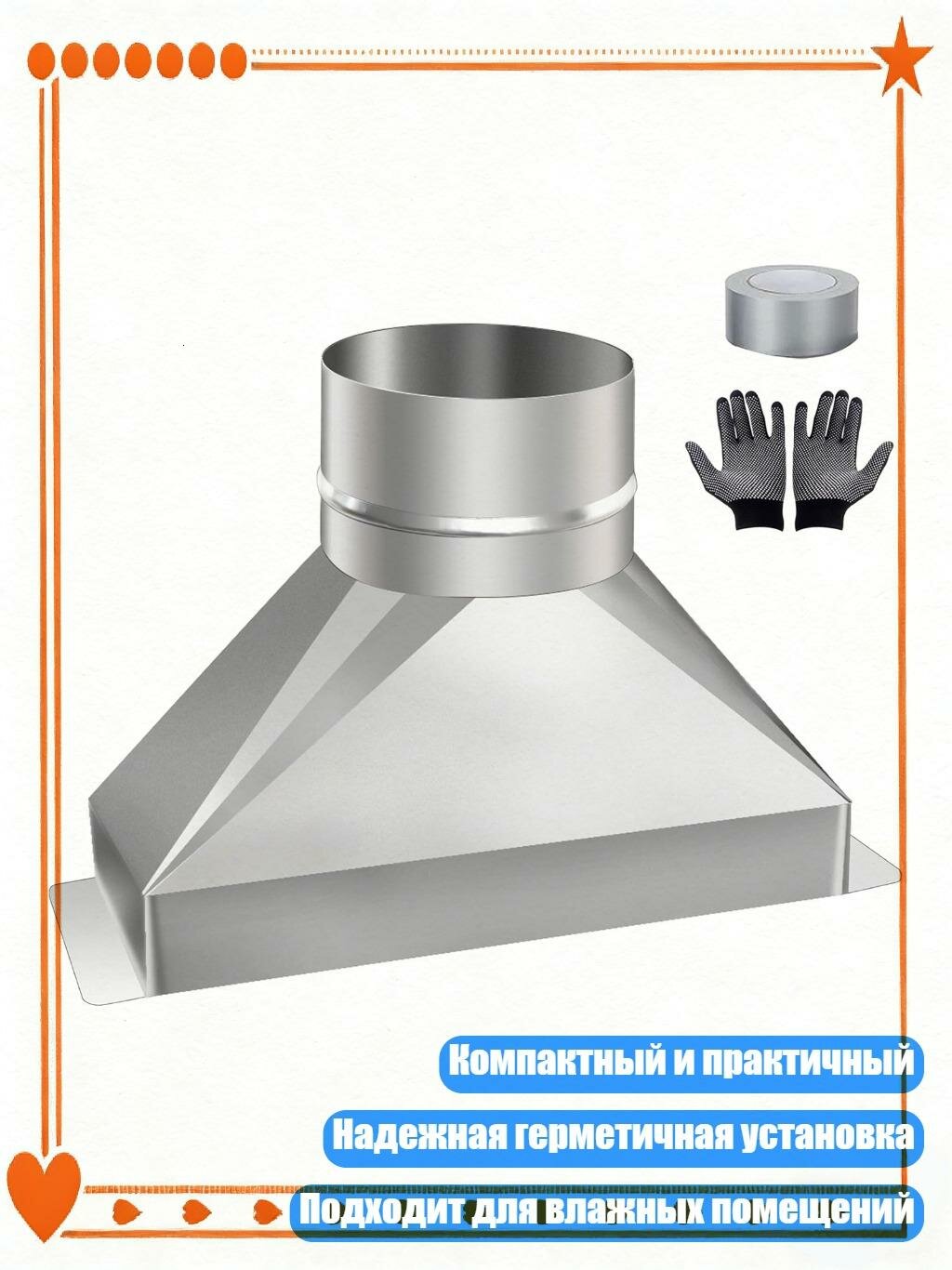 Стальные переходники для вентиляции, 4 дюйма