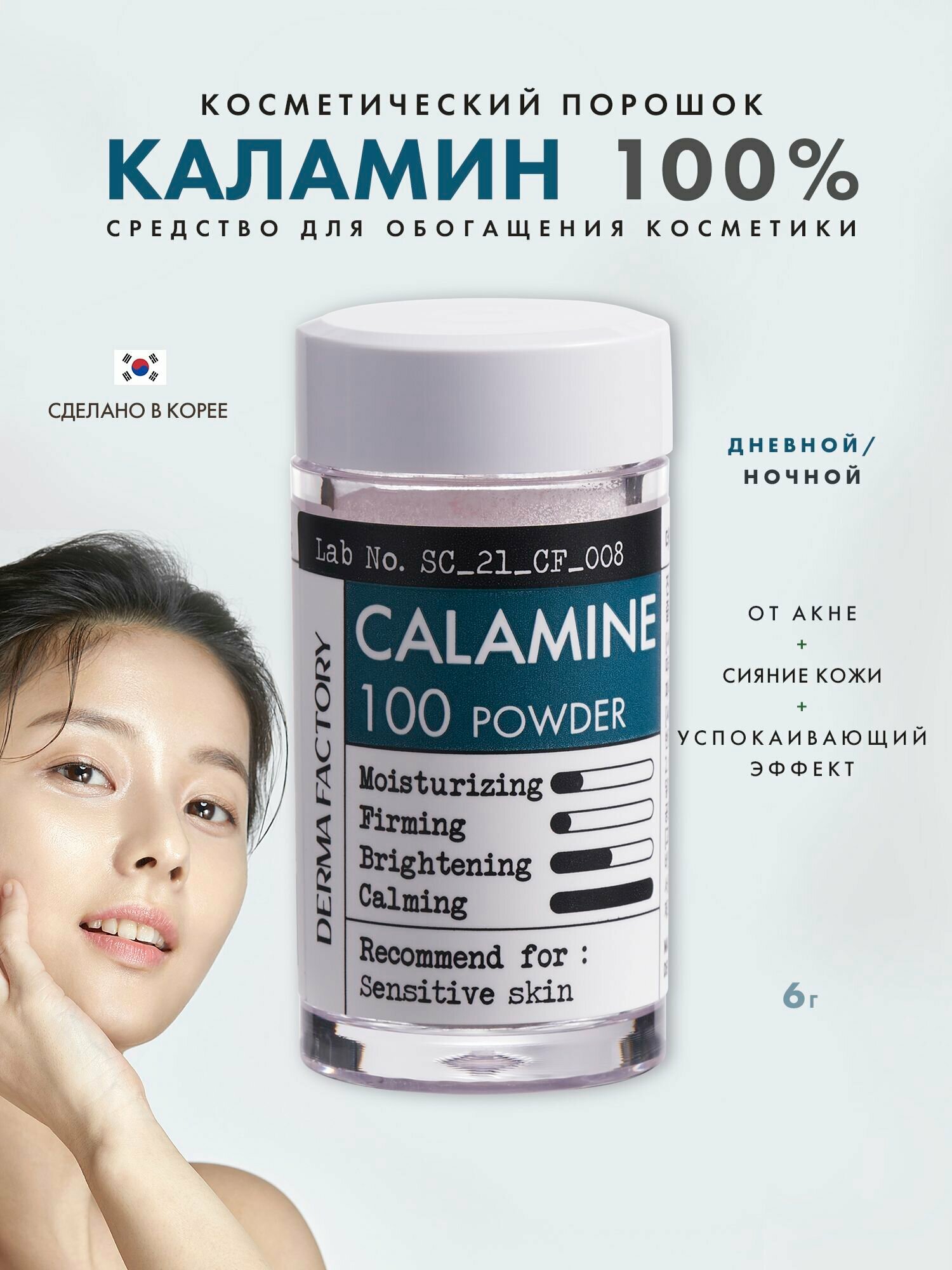 Косметический порошок каламина: добавка в средство для кожи, Calamine 100 Powder 100%, 6 г