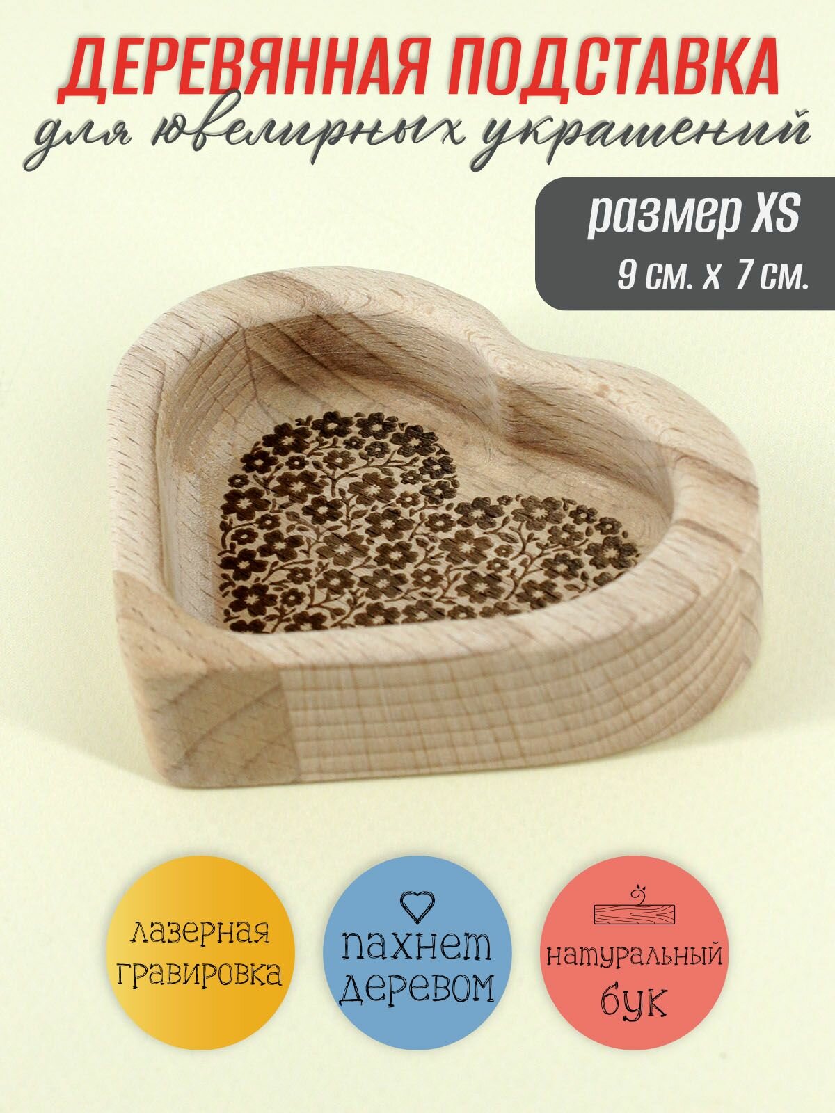 Подставка для колец