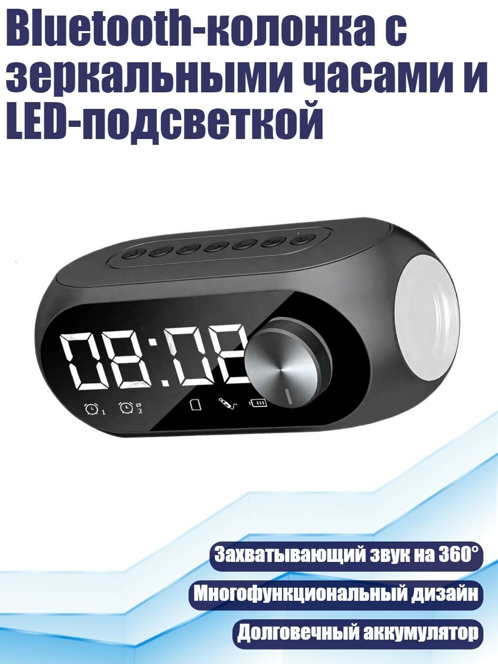 Bluetooth-колонка с зеркальными часами и LED-подсветкой, Черный