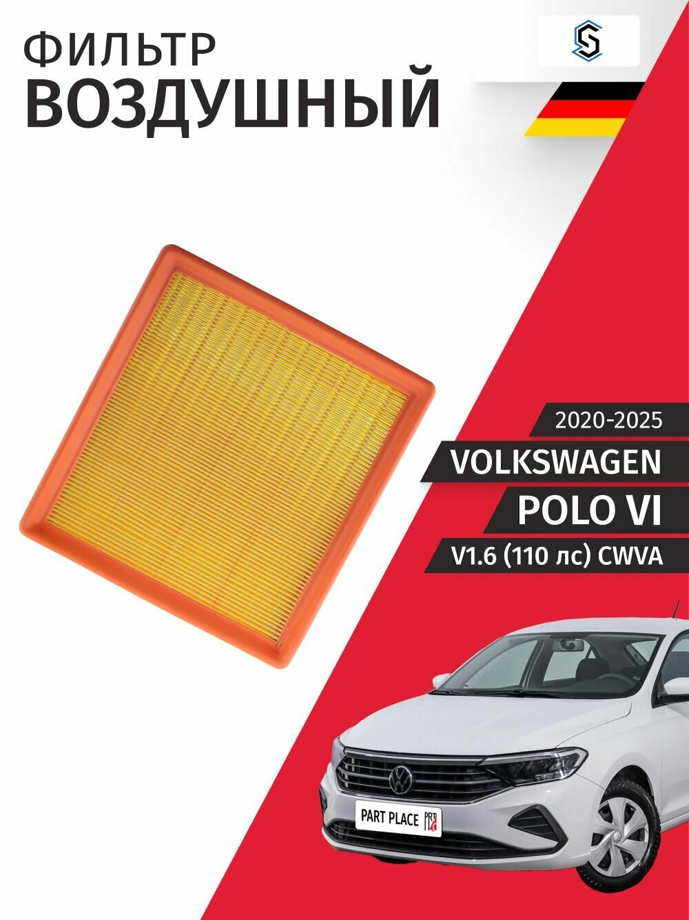 Фильтр воздушный Volkswagen Polo (6) CK / Фольксваген Поло V1.6 (110лс) CWVA / 2020 2021 2022 2023 2024 2025 / 1 шт STELLOX