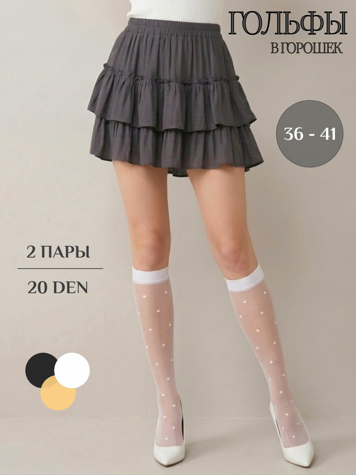 Гольфы, комплект