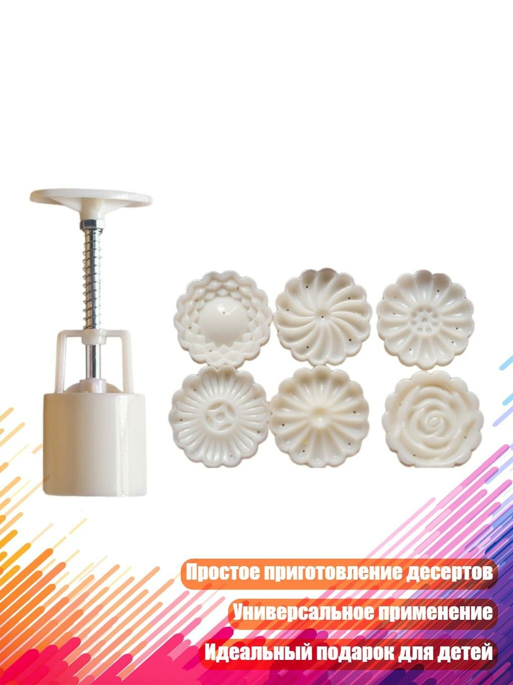 Набор форм для лунных пряников