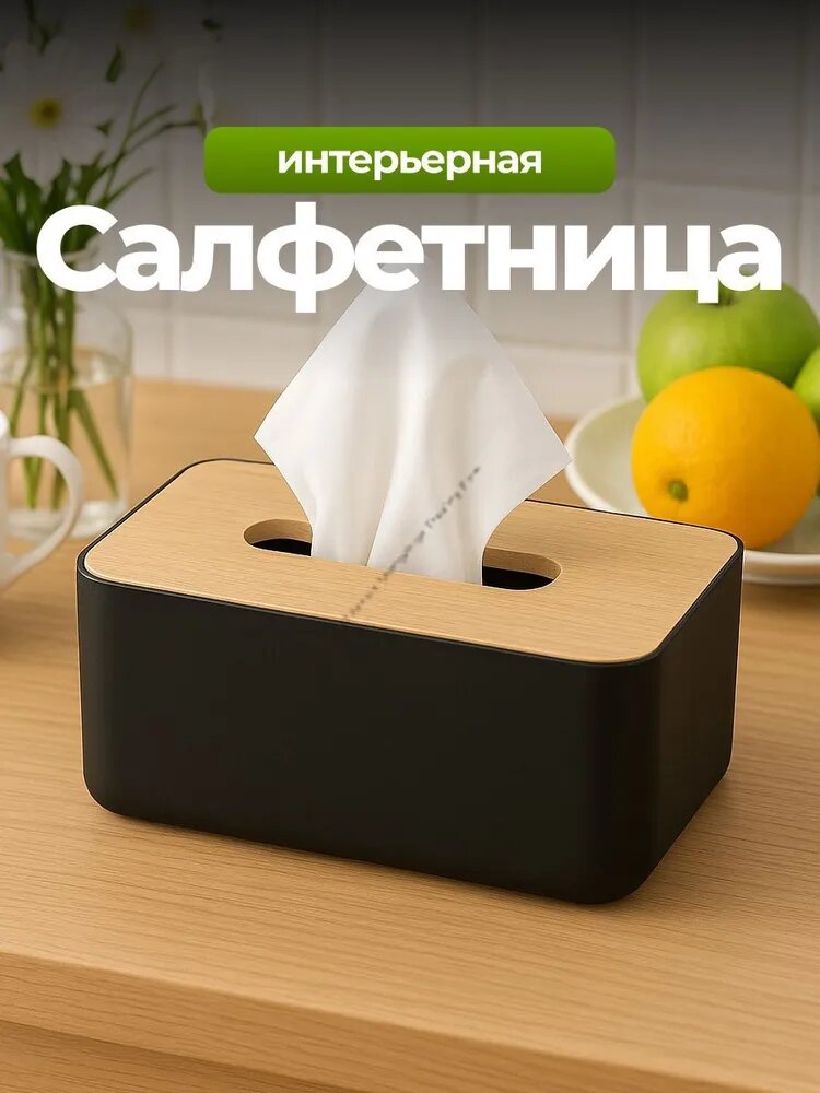 Салфетница 1 шт.