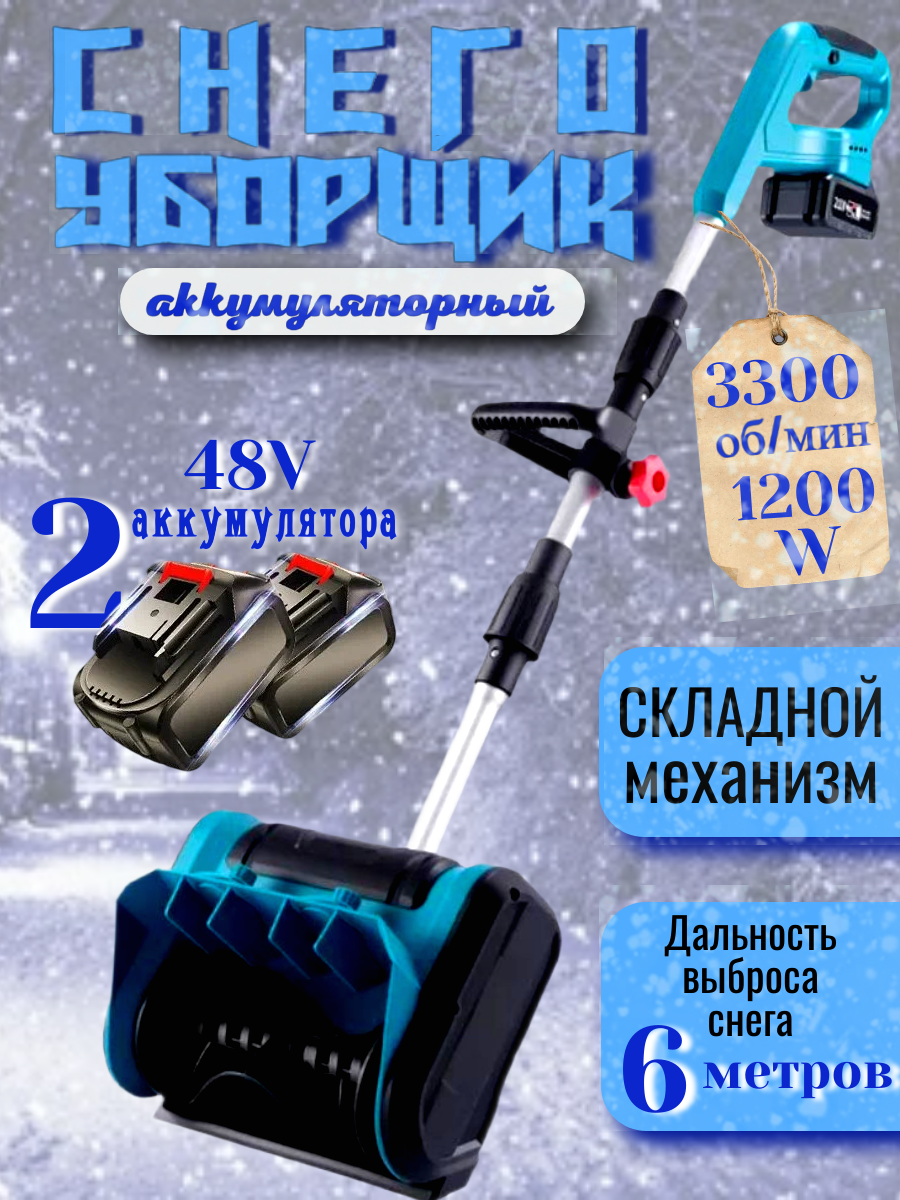 Бесщеточный аккумуляторный снегоуборщик-лопата для снега для дачи и двора, 2 АКБ-21V, голубой