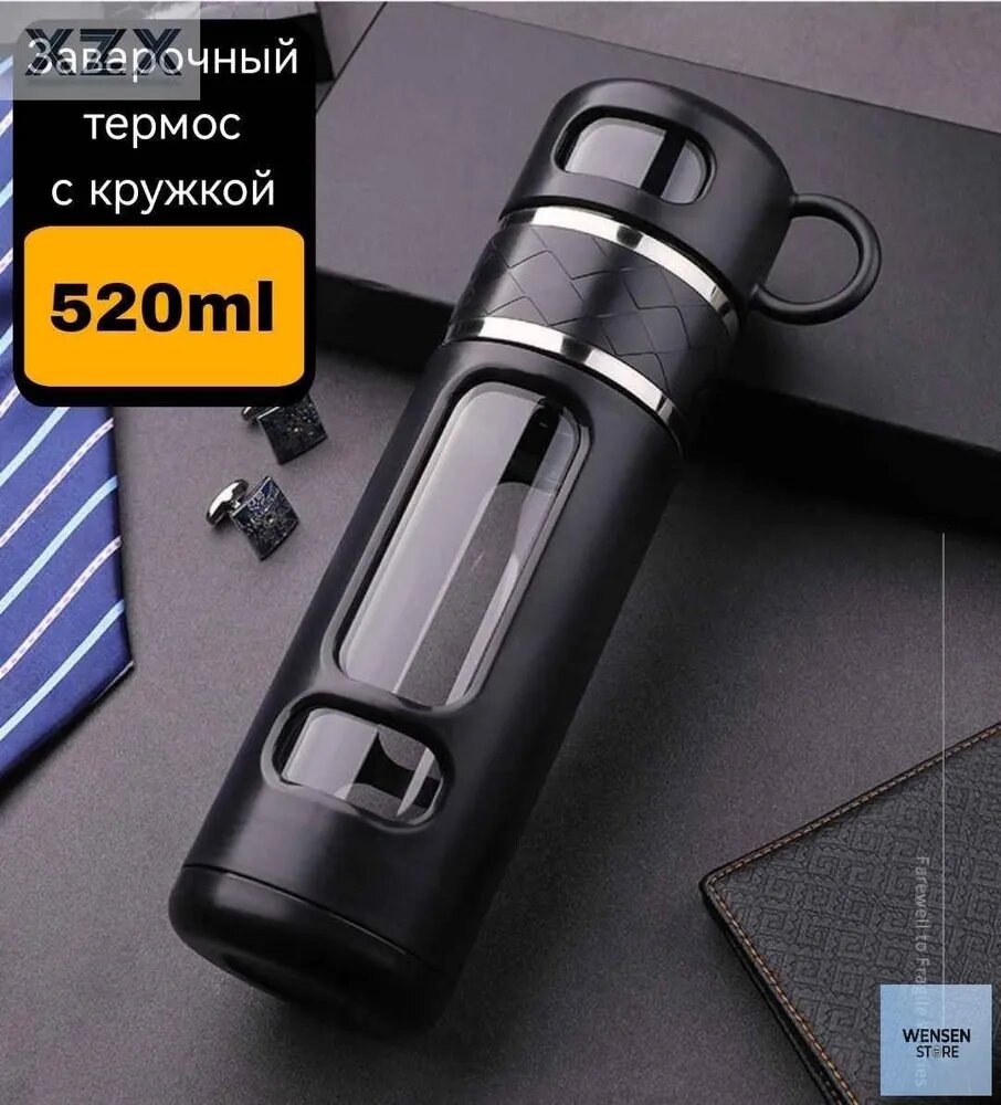 Термос С ситечком, Ударопрочный корпус, Силиконовая вставка, 0.520 л